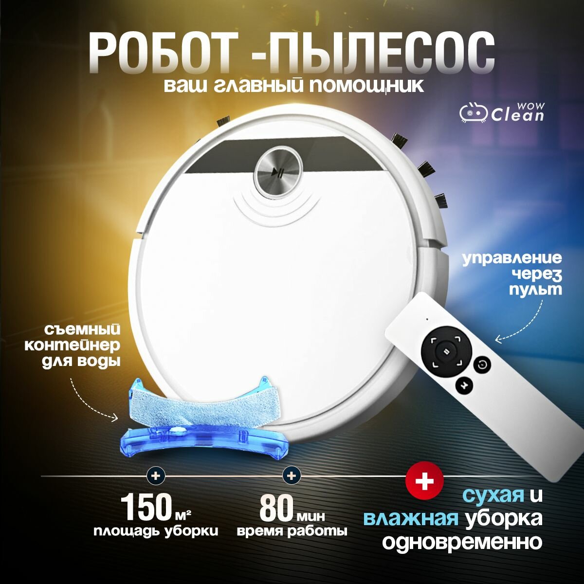 Робот-пылесос Water_cleaner, белый