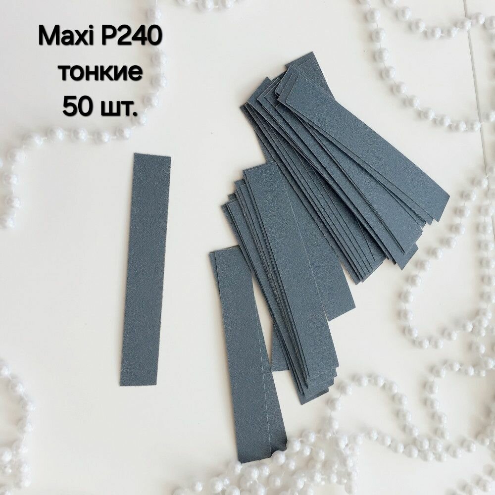 Сменные файлы для пилки Smart Maxi P240 черные, 50 шт