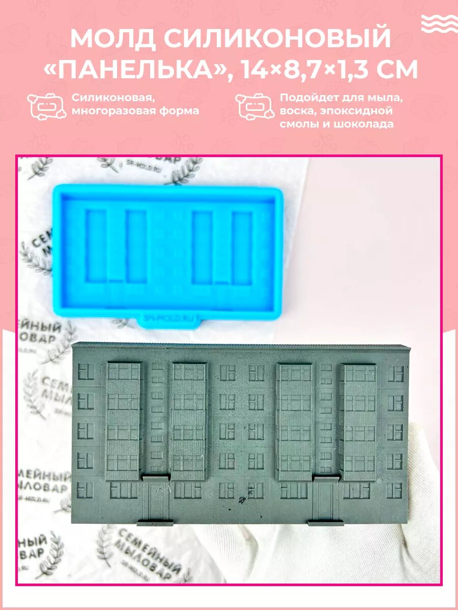 Силиконовый молд / Панелька M