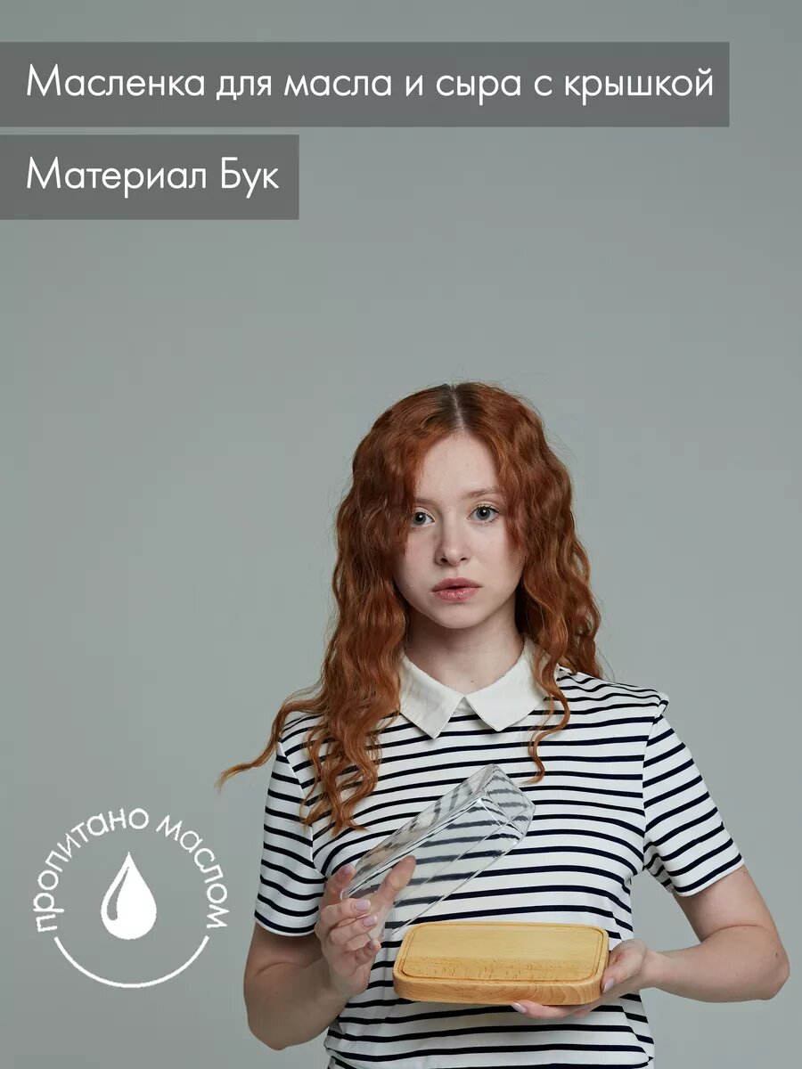 Масленка для сливочного масла деревянная с крышкой
