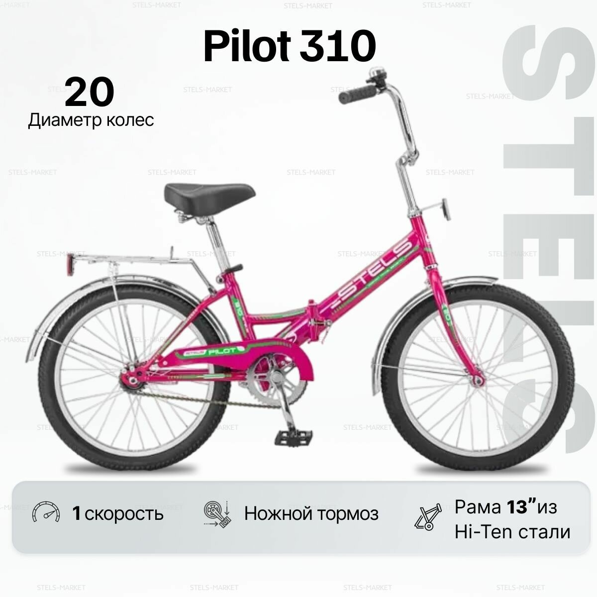 Велосипед Складной STELS Pilot-310 (20") малиновый, рама 13"