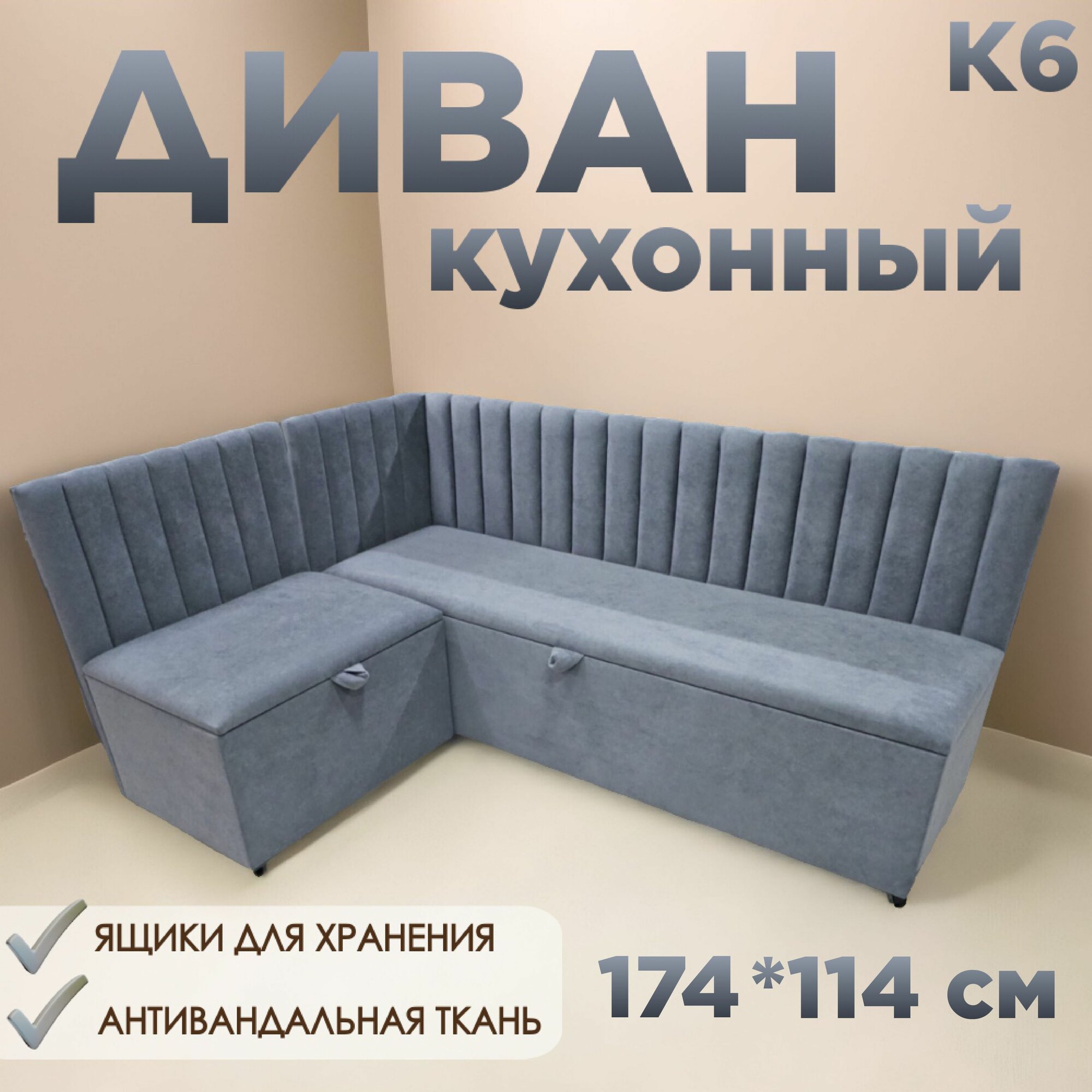 Кухонный уголок К6, с ящиком для хранения, 170х110 см, левый угол, серый Fortis