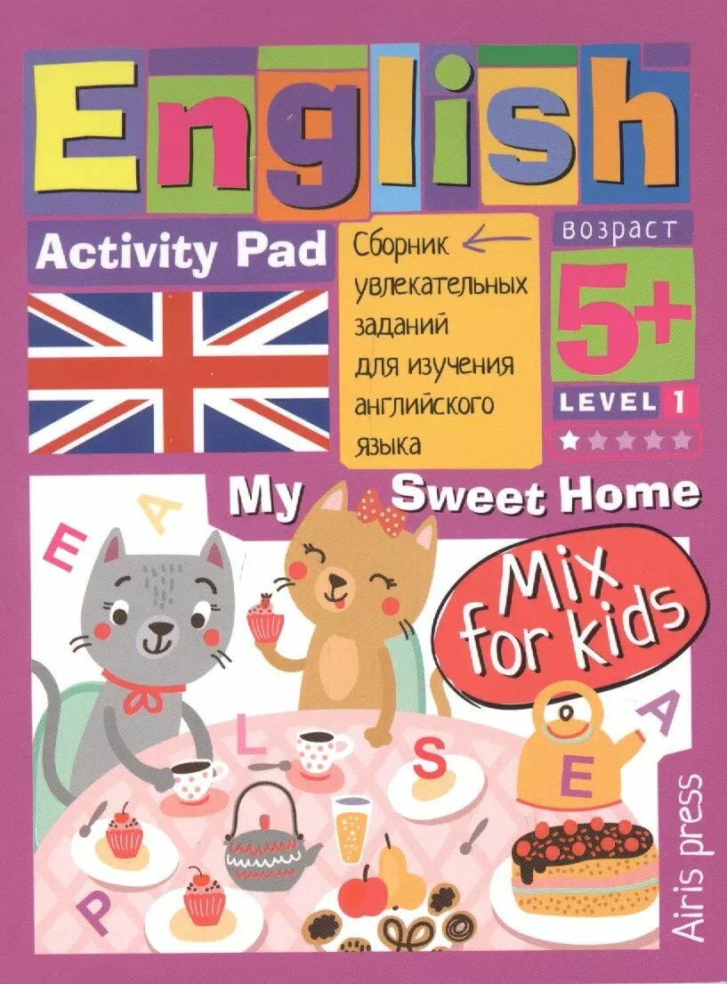 English. Мой милый дом. My Sweet Home