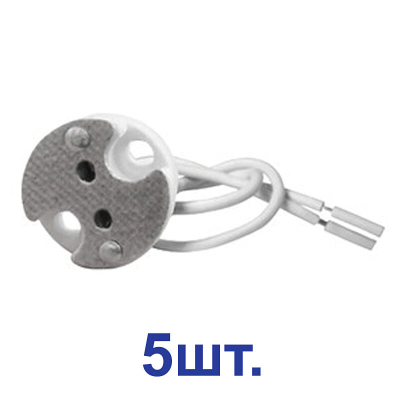Патрон для лампы GU5.3 керамический 250 В (5560719) (5 шт.)