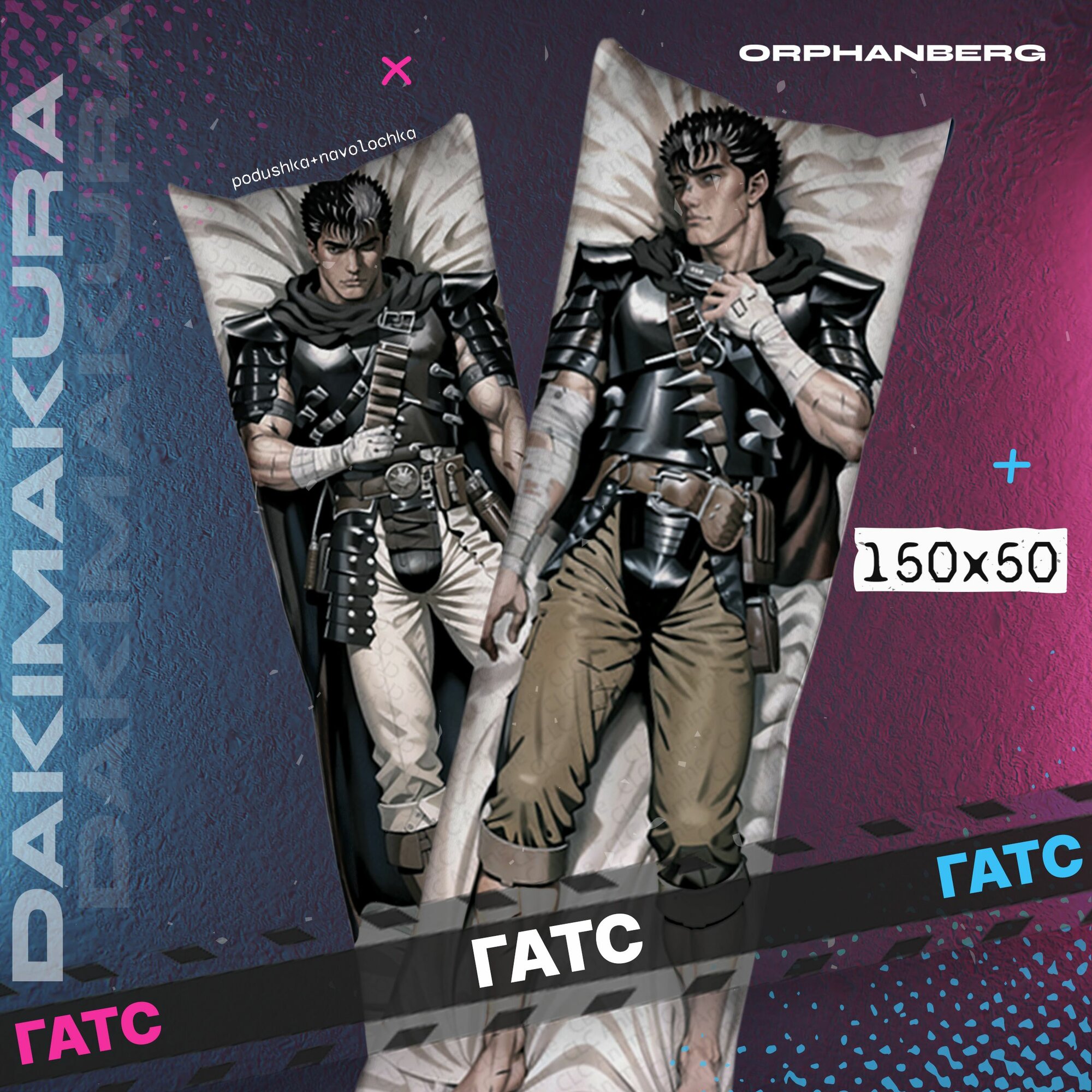 Дакимакура аниме