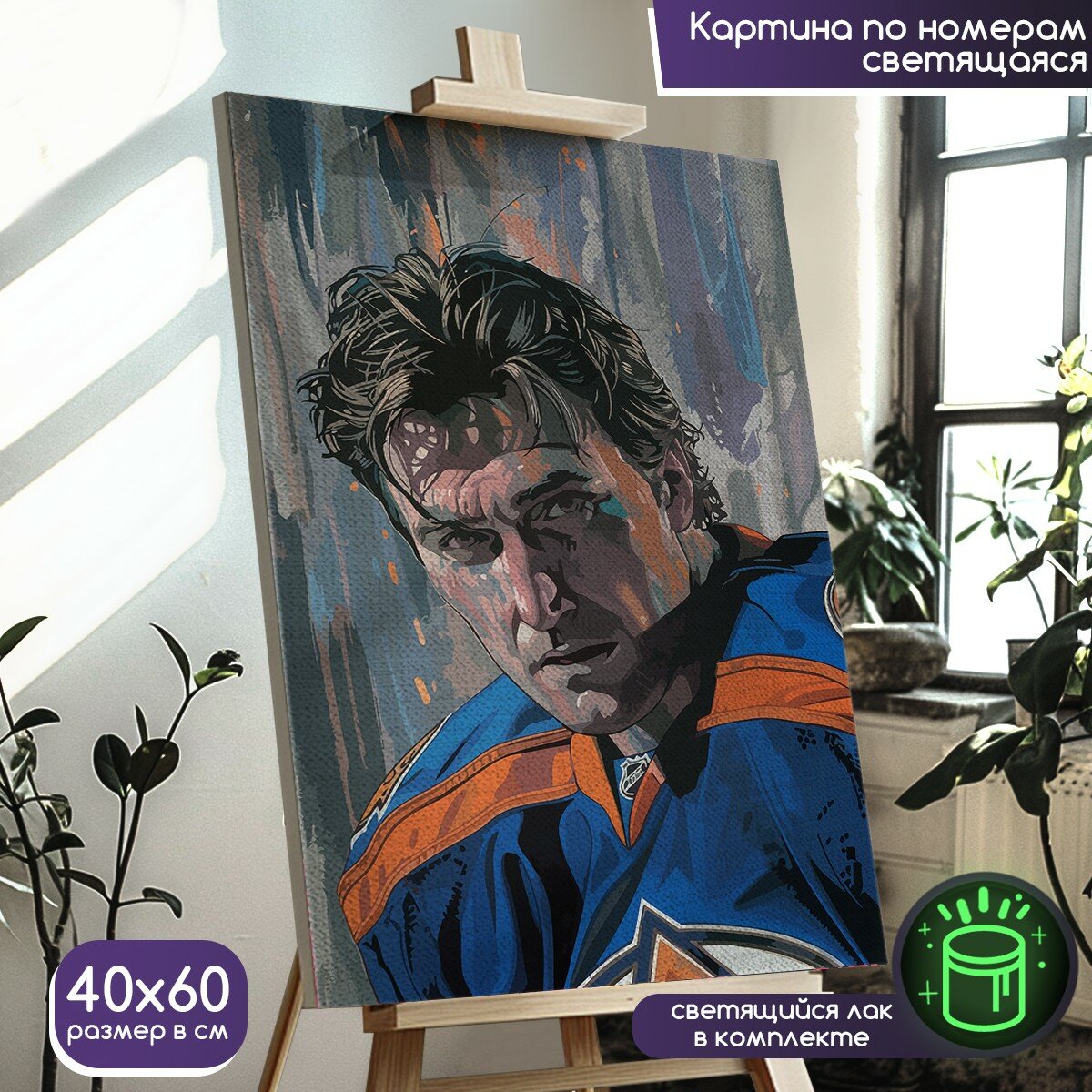 Картина по номерам светящаяся: 60Х40 спорт хоккей Уэйн Гретски (Wayne gretzky, НХЛ) - 1612