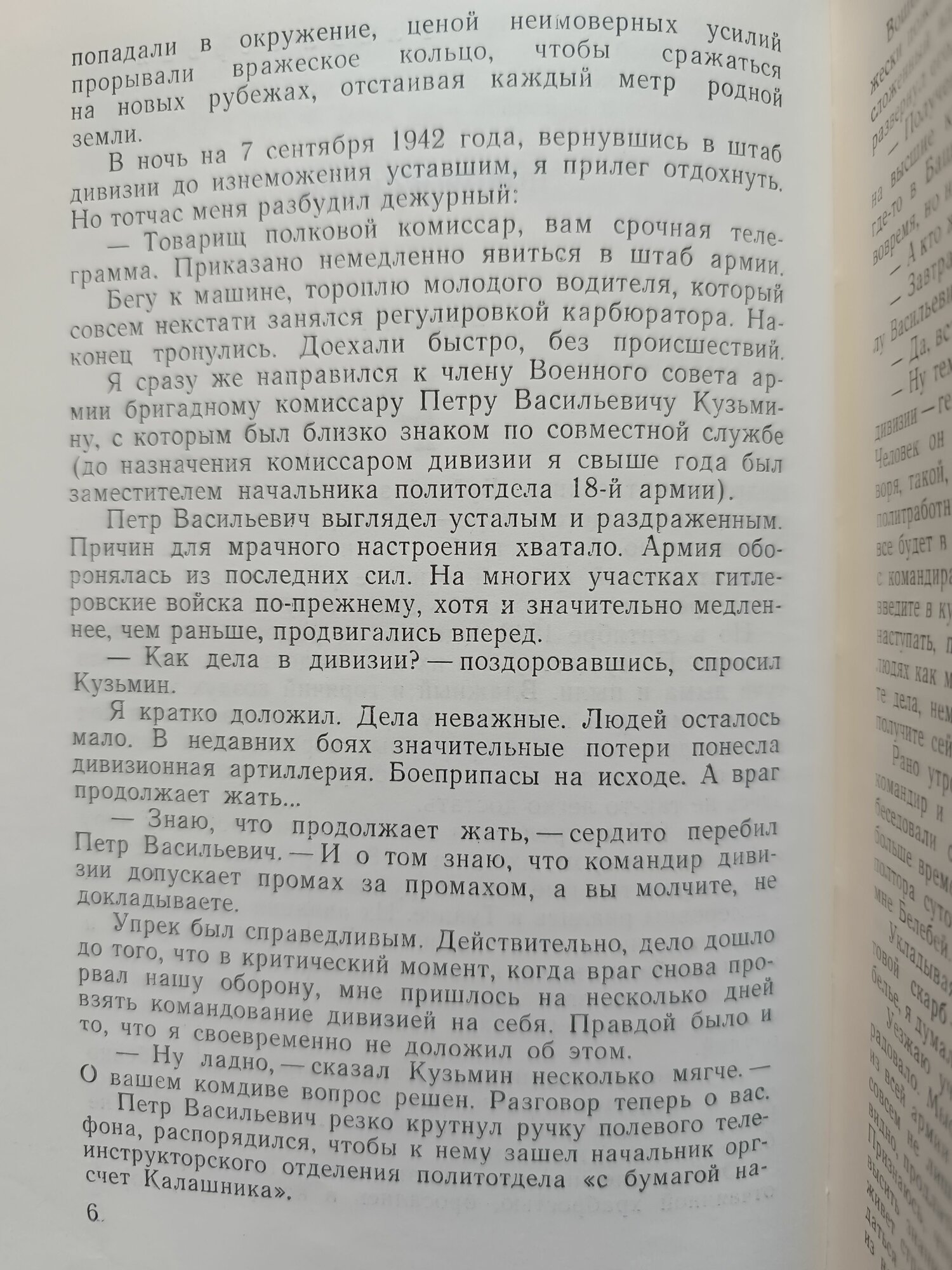 Испытание огнем — фото 1