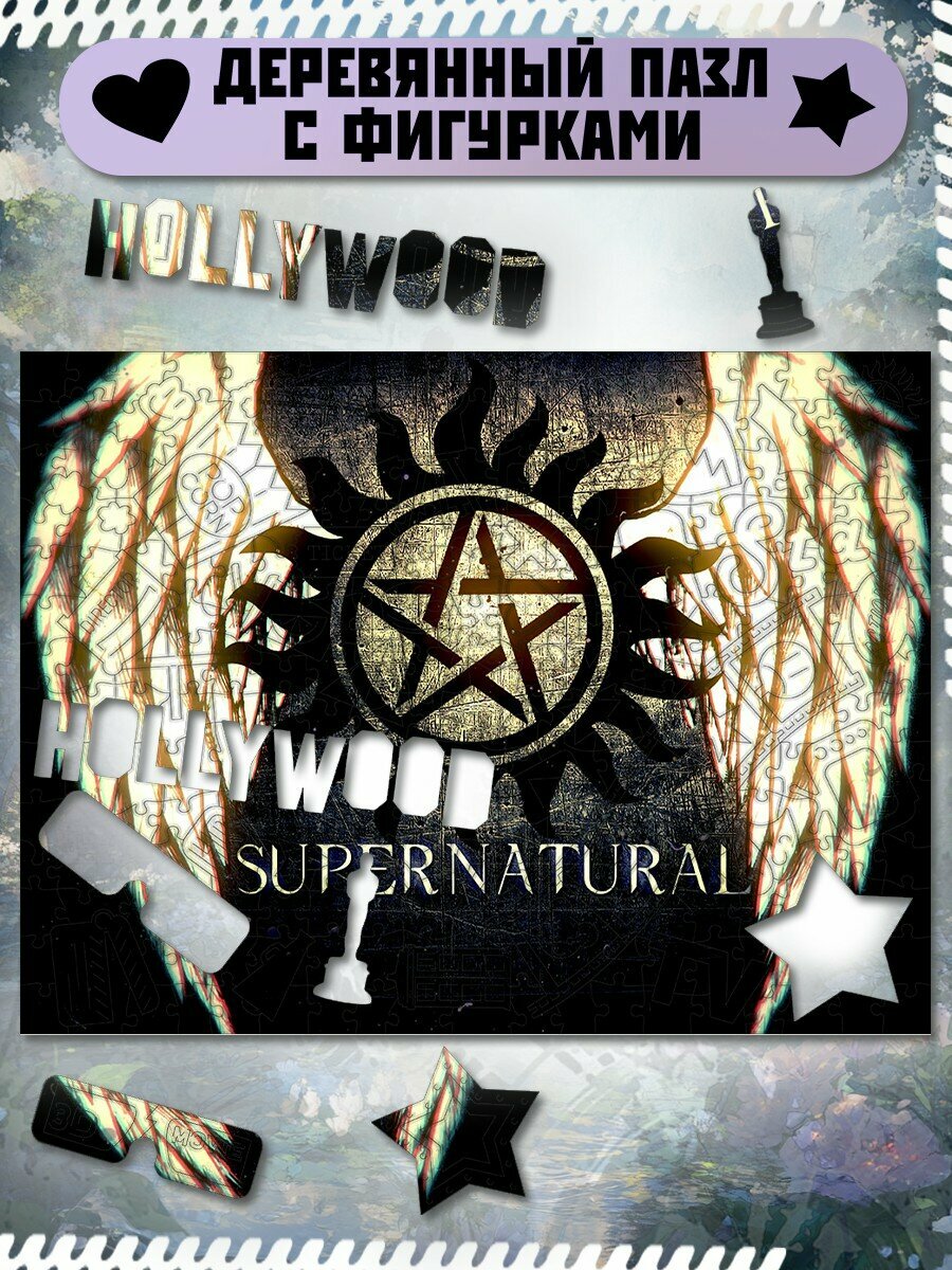 Пазл деревянный 36х27 см кино Сверхъестественное (Supernatural, Дин, Сэм, Кастиэль) - 2755