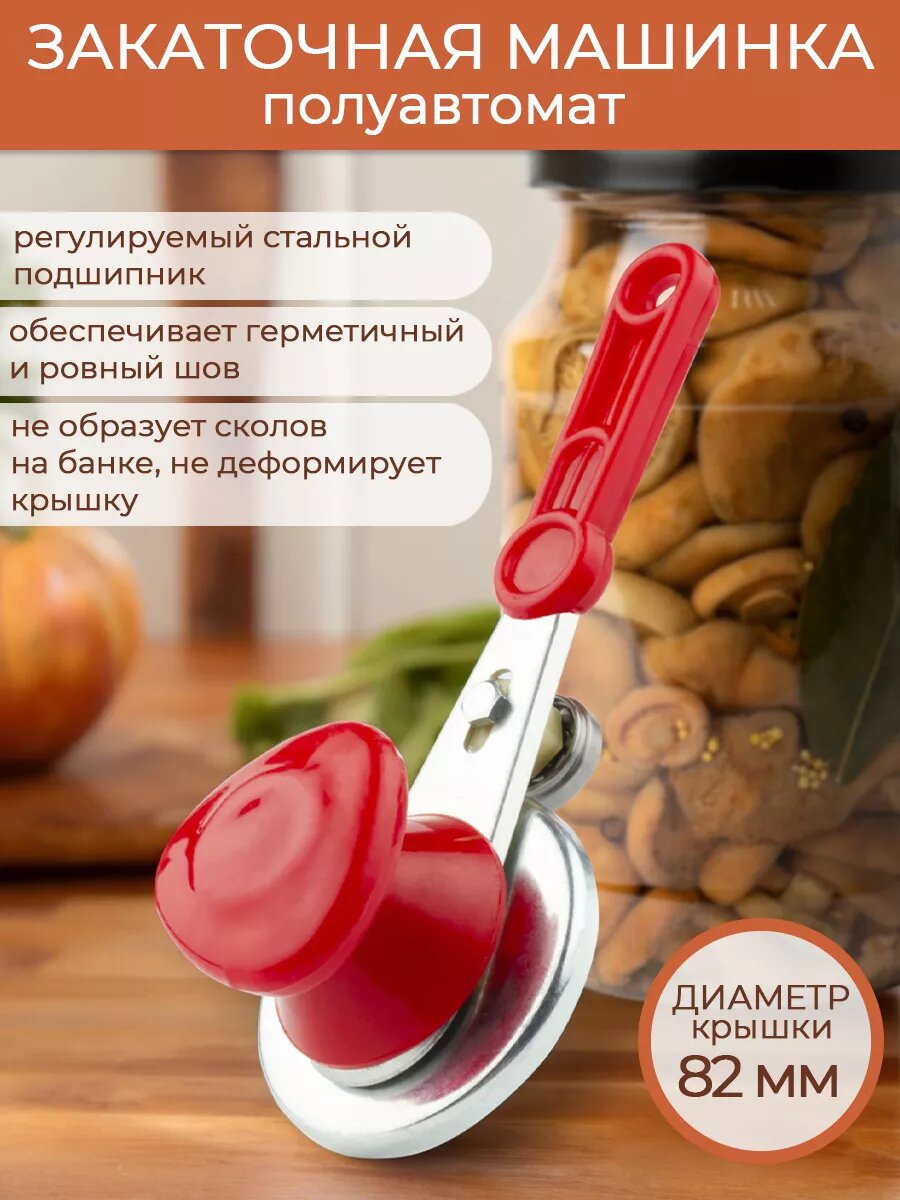 Машинка для консервирования "Искитим", 22 см