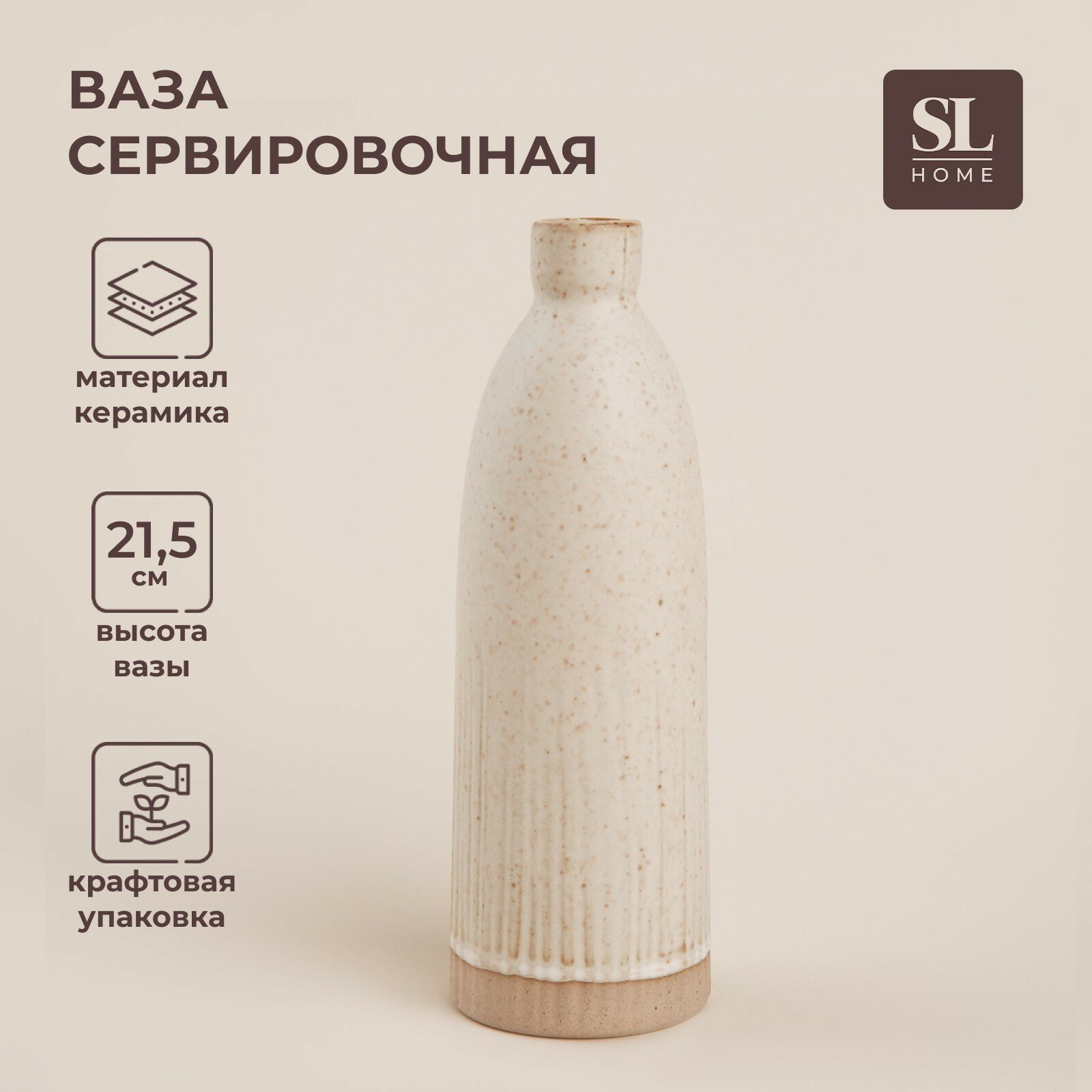 Ваза сервировочная SL Home "Виенто" 7х21,5 см 10083997