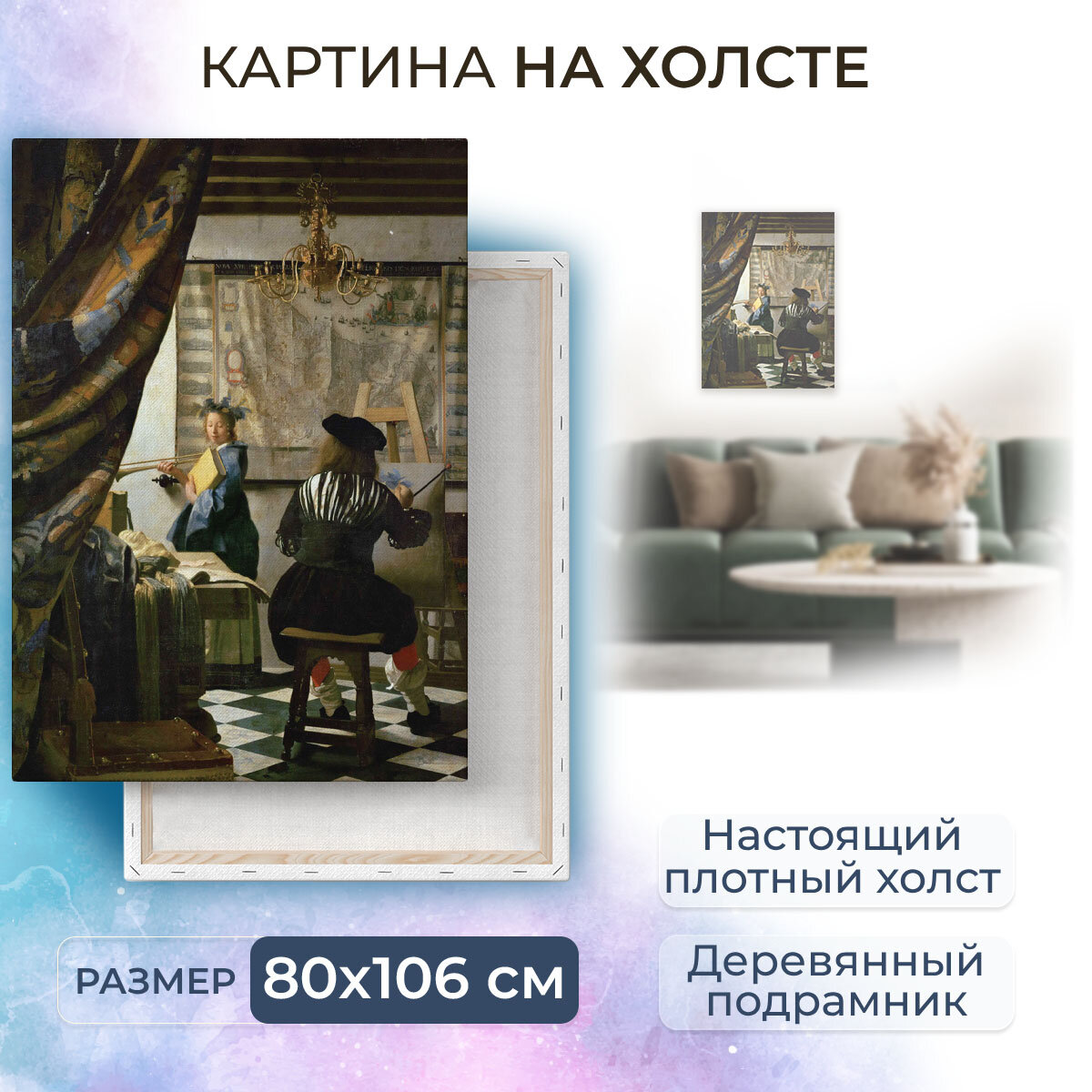 Картина на холсте, репродукция / Jan Vermeer / Ян Вермеер - Аллегория Живописи / Размер 80 x 106 см