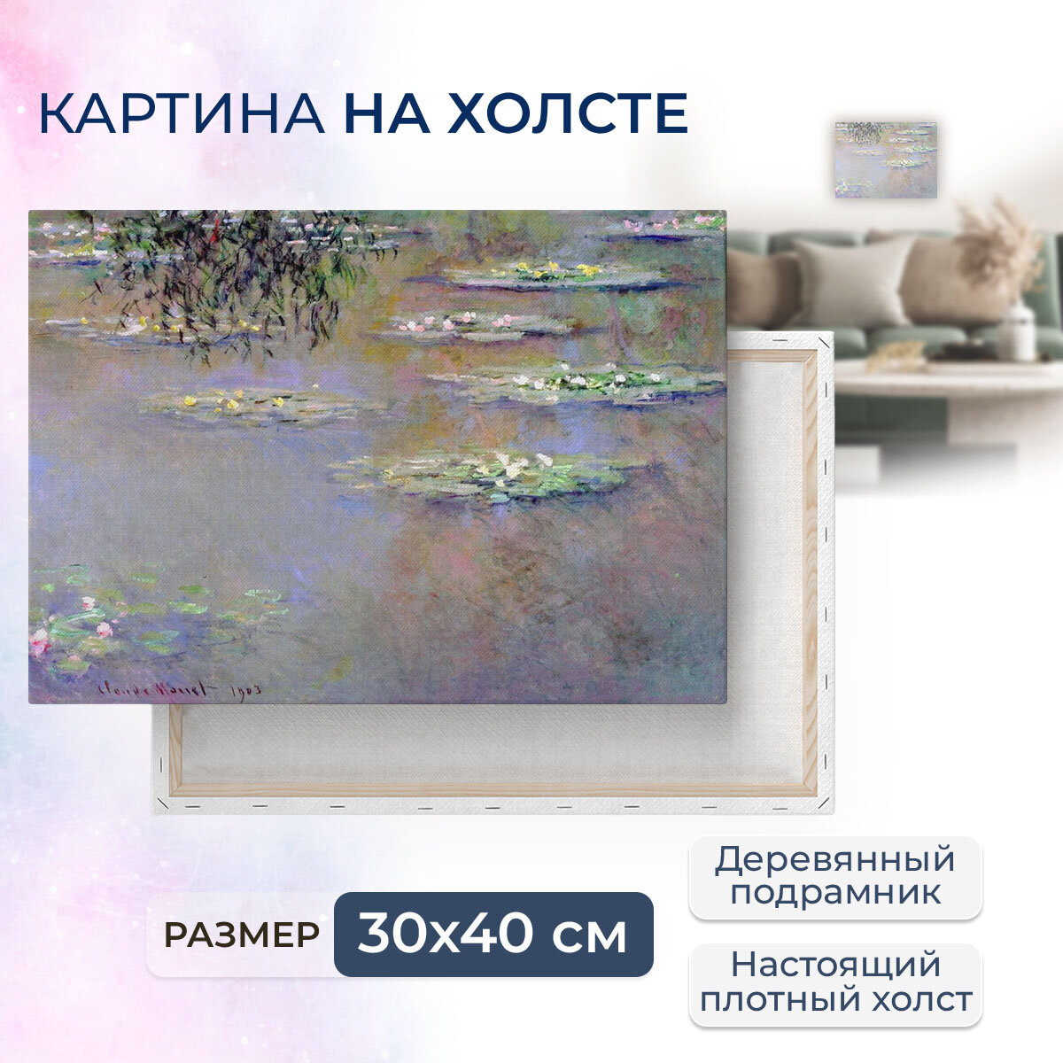 Картина на холсте с подрамником / Monet Claude - Water Lilies, 1903 / Клод Моне