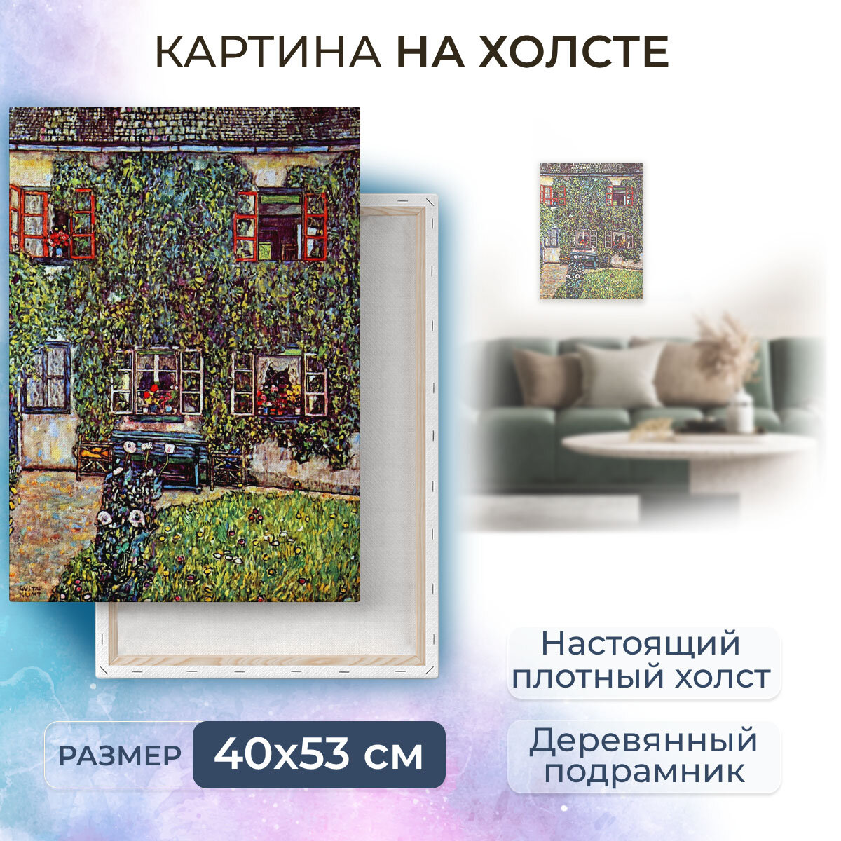Картина на холсте с подрамником / Gustav Klimt - The House of Guardaboschi, 1912 / Густав Климт