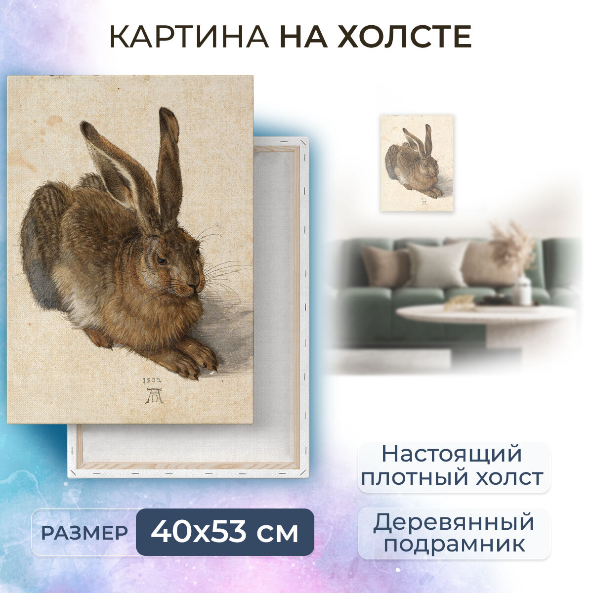 Картина на холсте, репродукция / Albrecht Durer - Альбрехт Дюрер - Рисунок Заяц / Размер 40 x 53 см