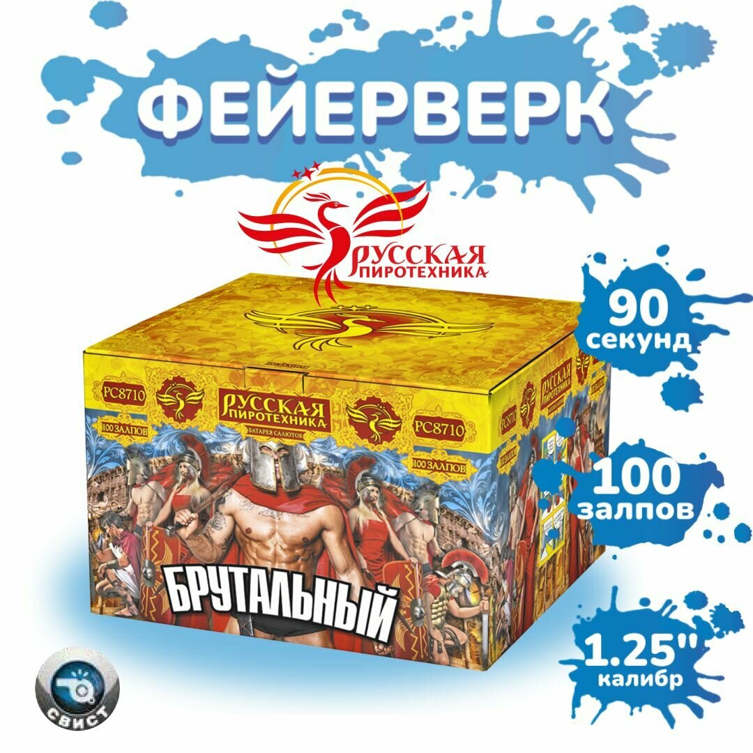 Фейерверк Салют "Брутальный" (100 залпов, калибр 1,25") Русская пиротехника