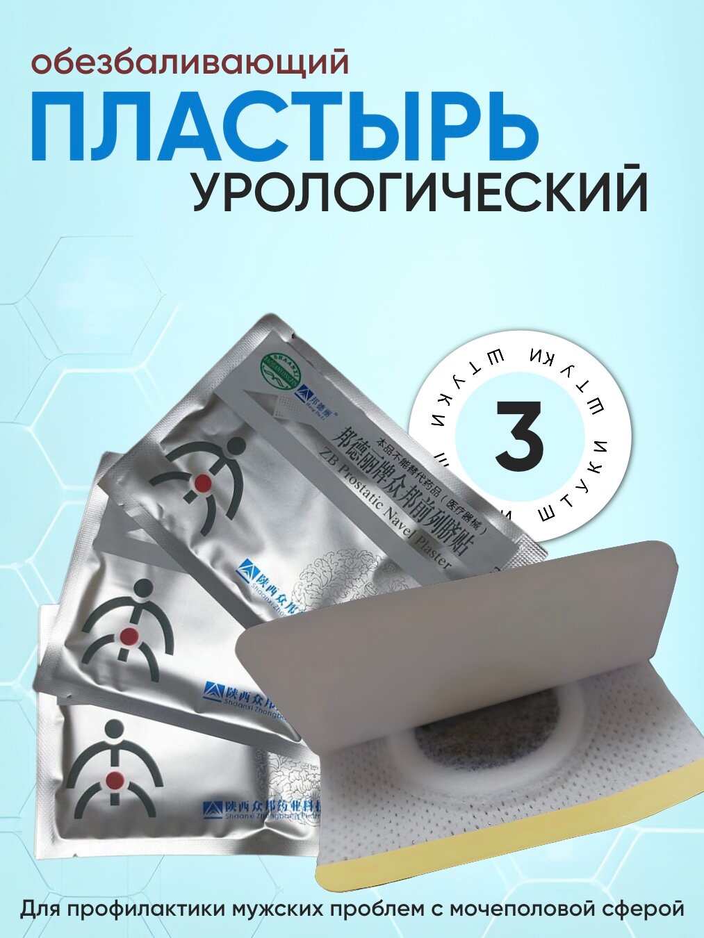 Пластырь урологический