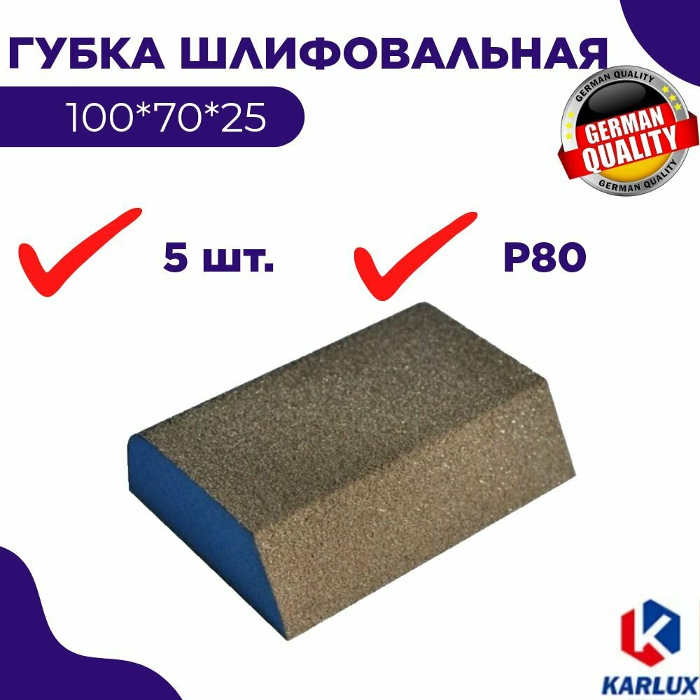 Абразивная губка Karlux 4Х4 COMBI со скошенным углом, шлифовальная комбинированная губка р-80, комплект-5шт.