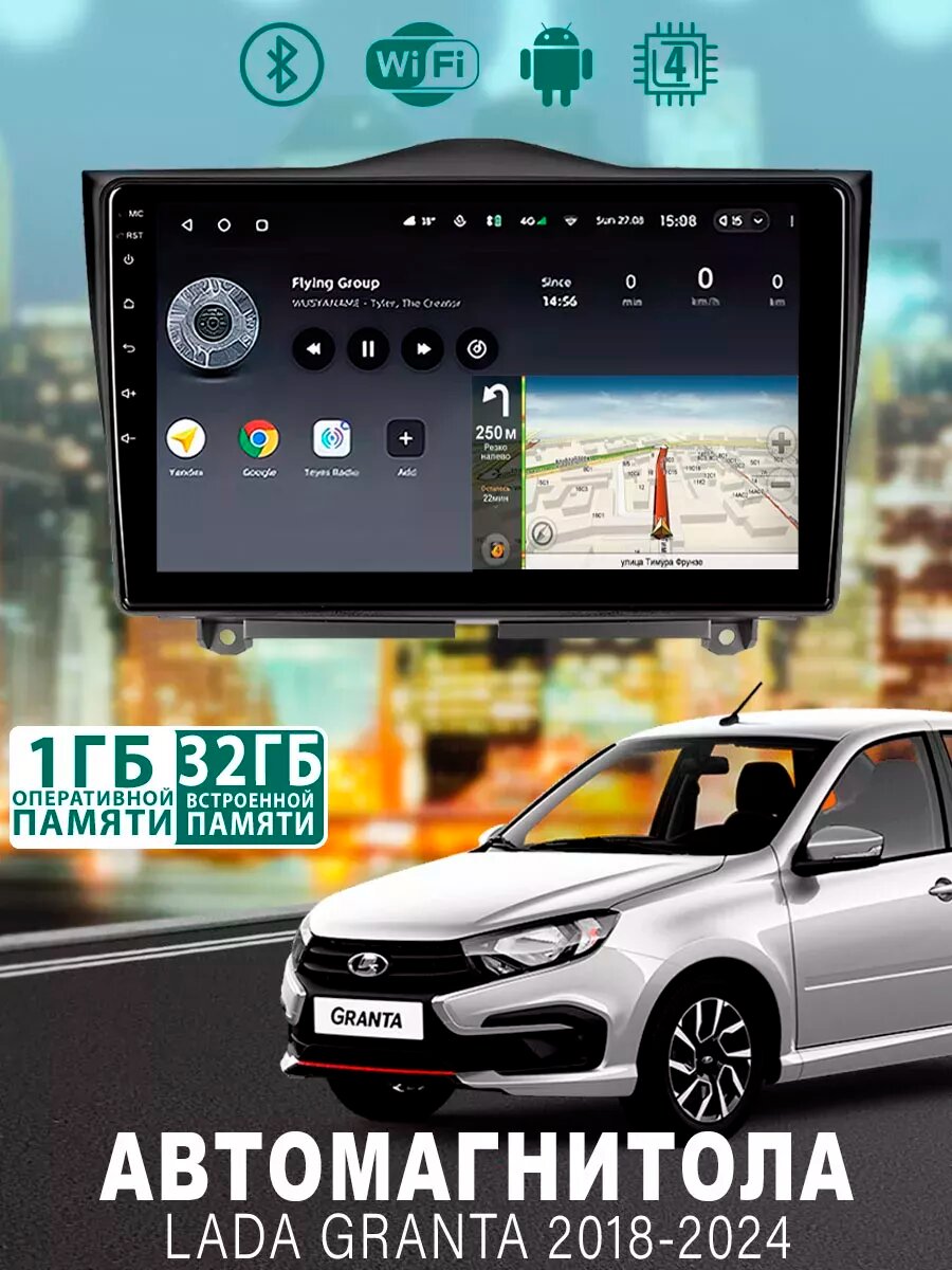 Магнитола для LADA Granta Cross FL 2018-2024 1/32ГБ Bluetooth, FM/AM, GPS