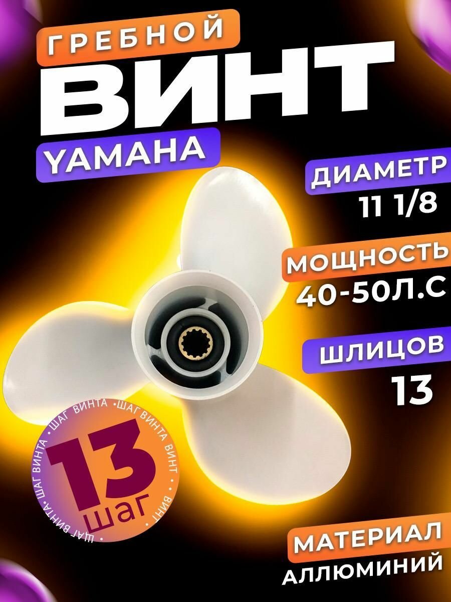 Винт для лодки