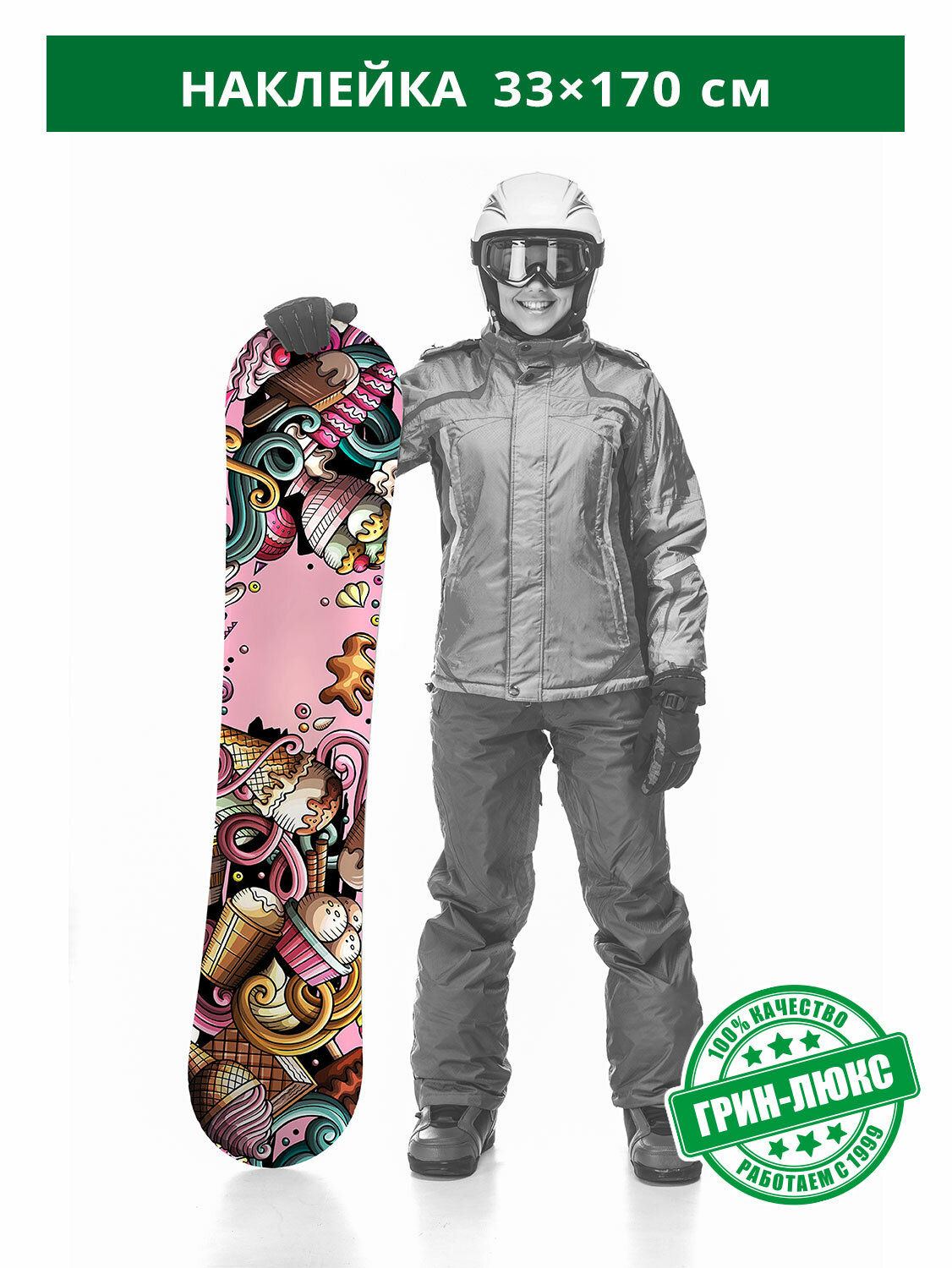 Наклейка на сноуборд "Мечта сладкоежки 33х170 см" антивандальная для декора любых поверхностей