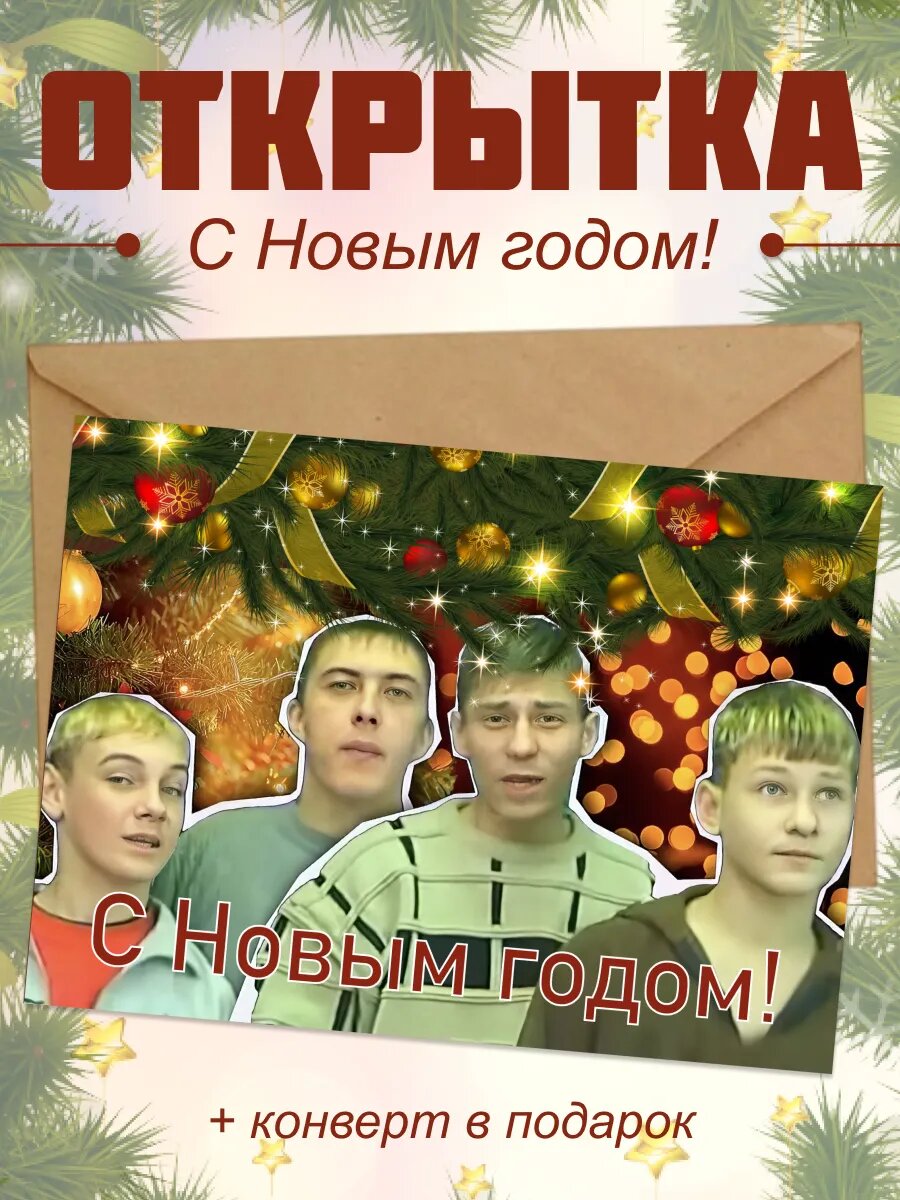 Открытка новогодняя мем Стекловата