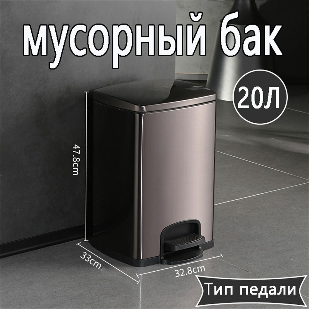 Мусорный бак, 20 л, 1 шт