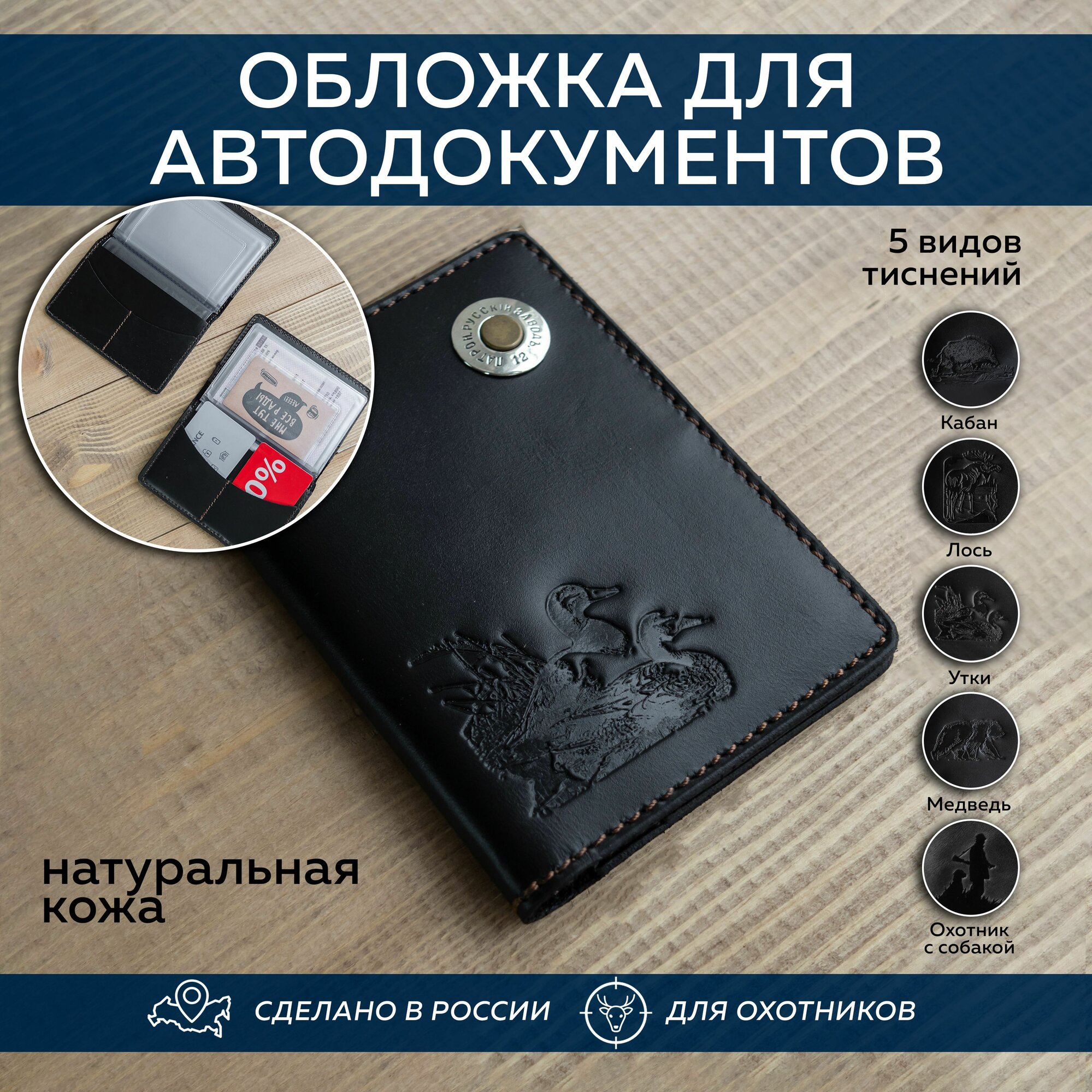 Обложка для автодокументов