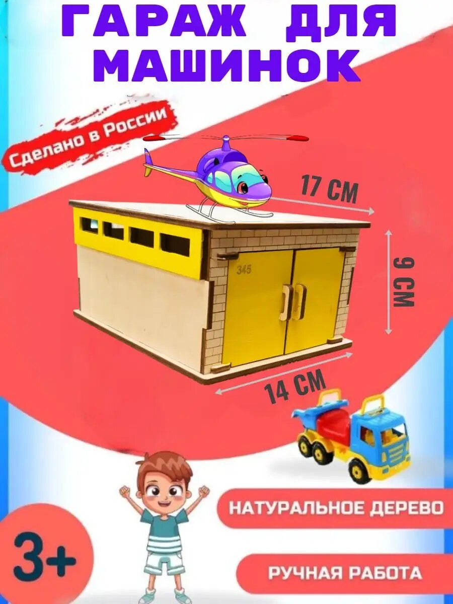 Игрушечный гараж из дерева