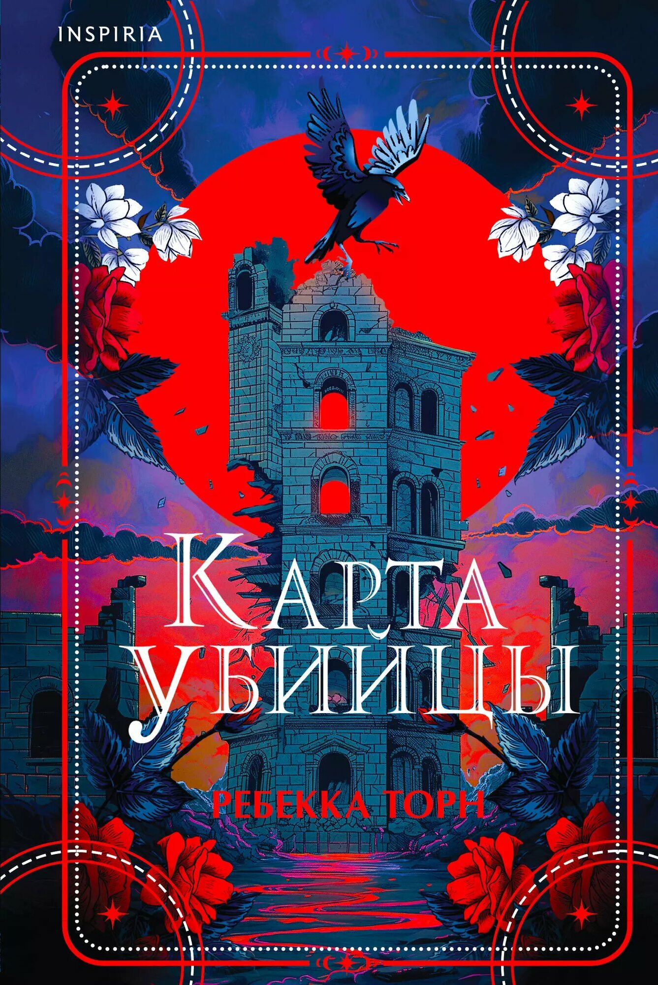 Карта убийцы(Ребекка Торн)