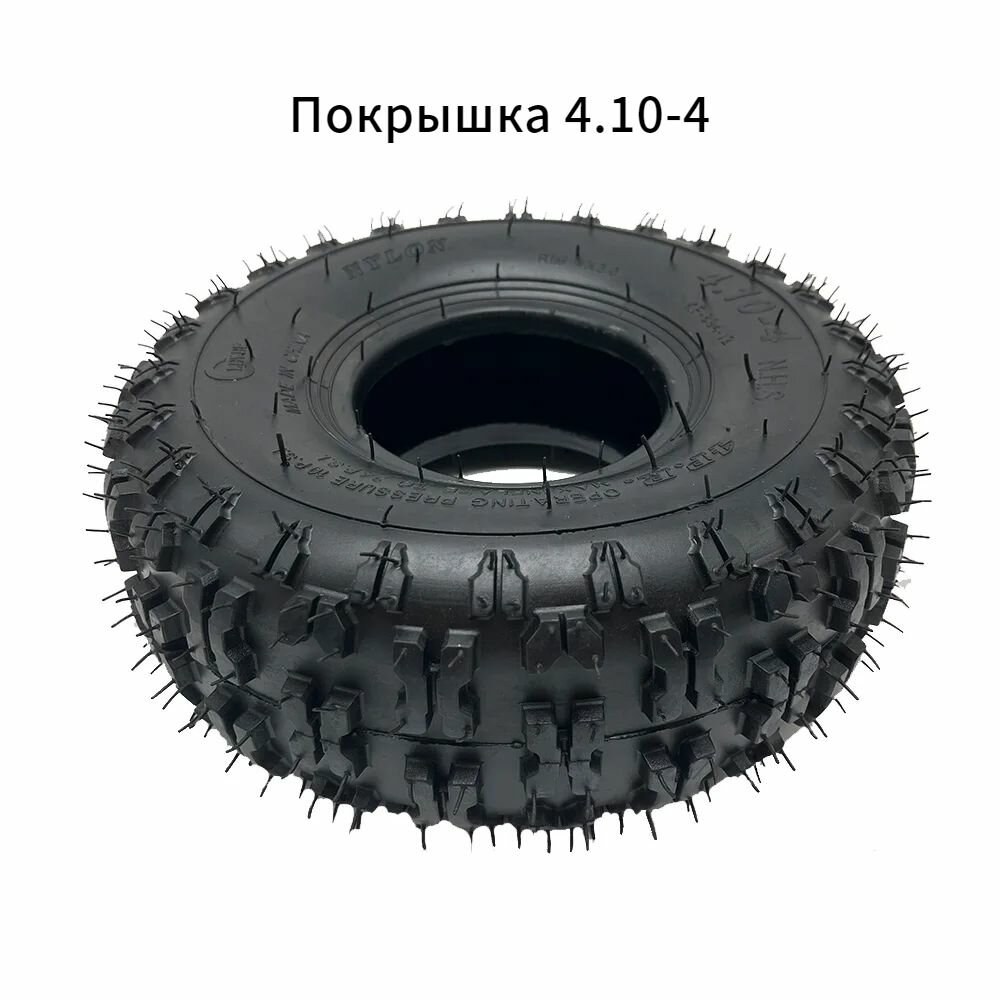 Покрышка 4.10-4, для тачки, тележки садовой