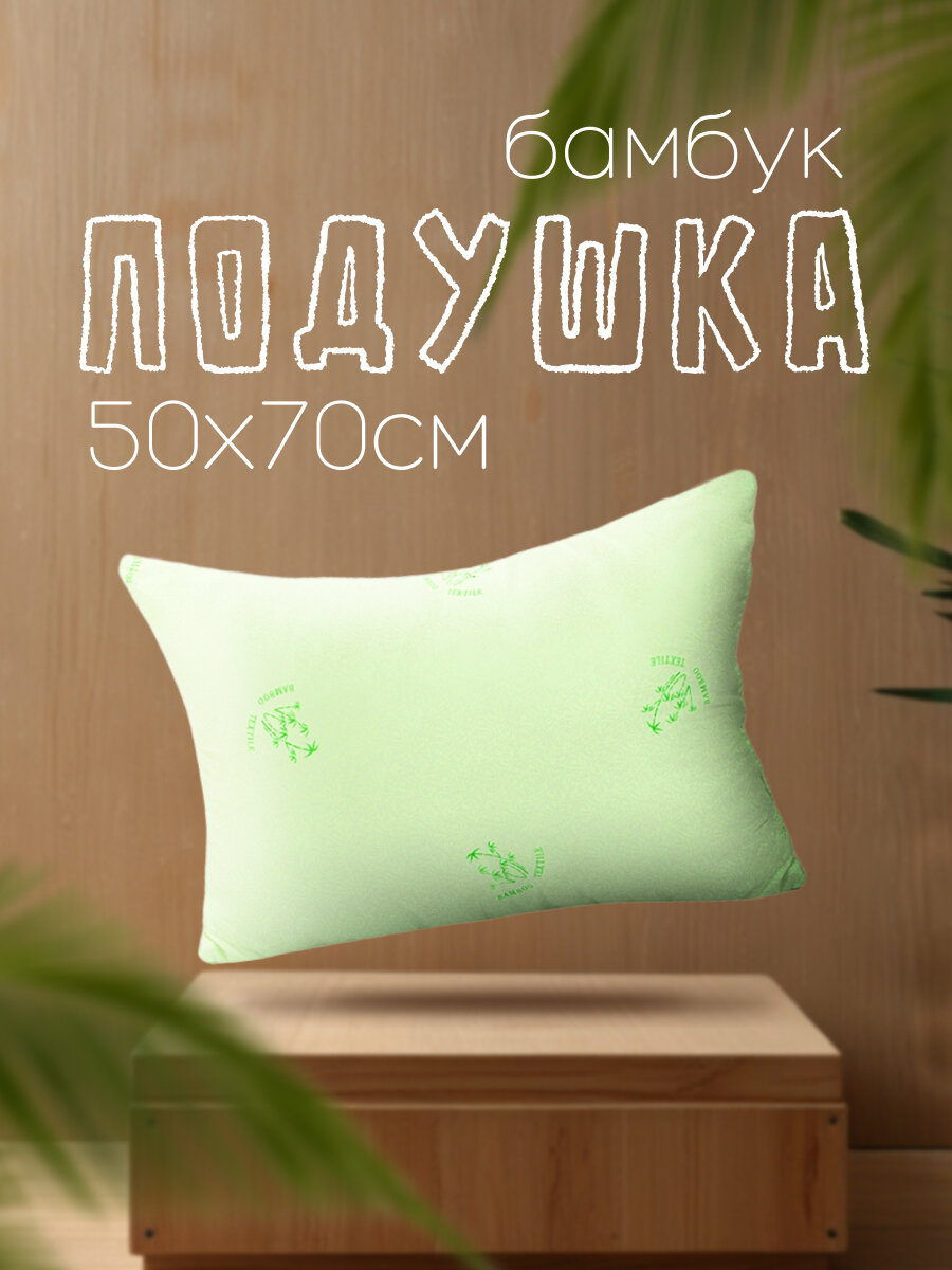 Подушка с бамбуком PANDASLEEP 50х70 см для комфортного сна, под голову