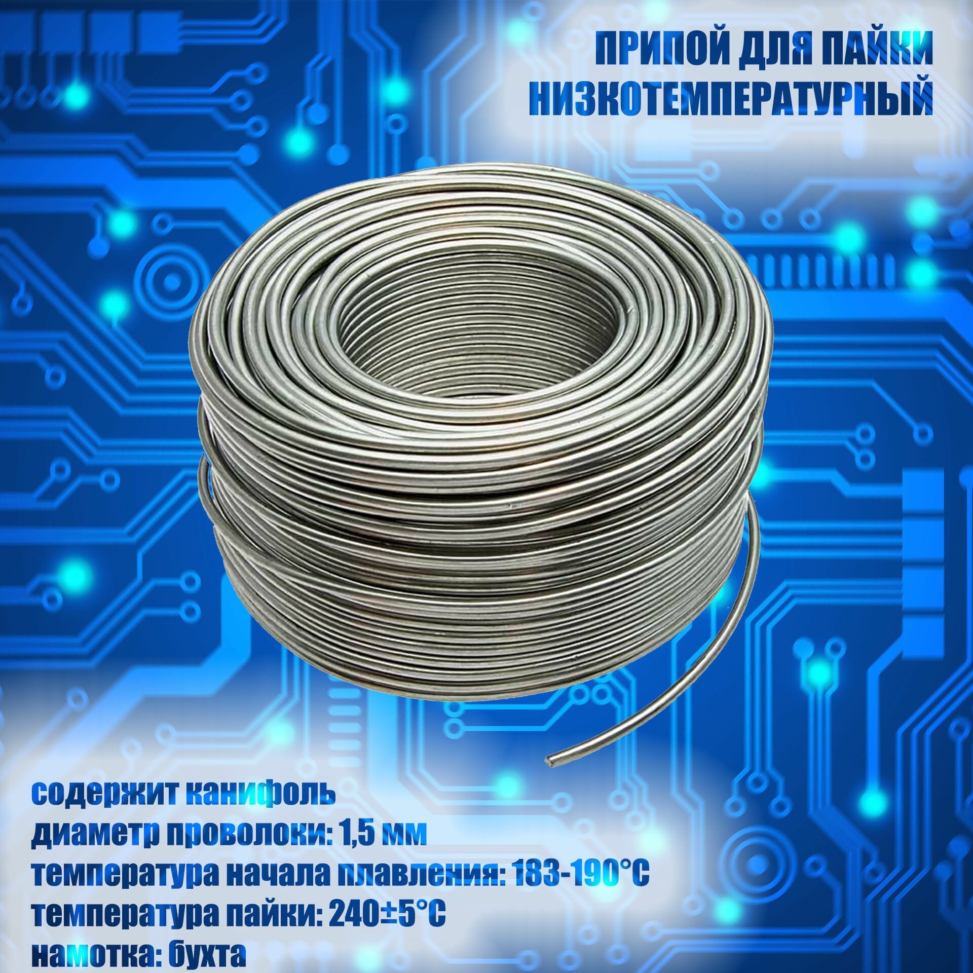 Припой ПОС 61 с канифолью 1.5 мм, 1 кг