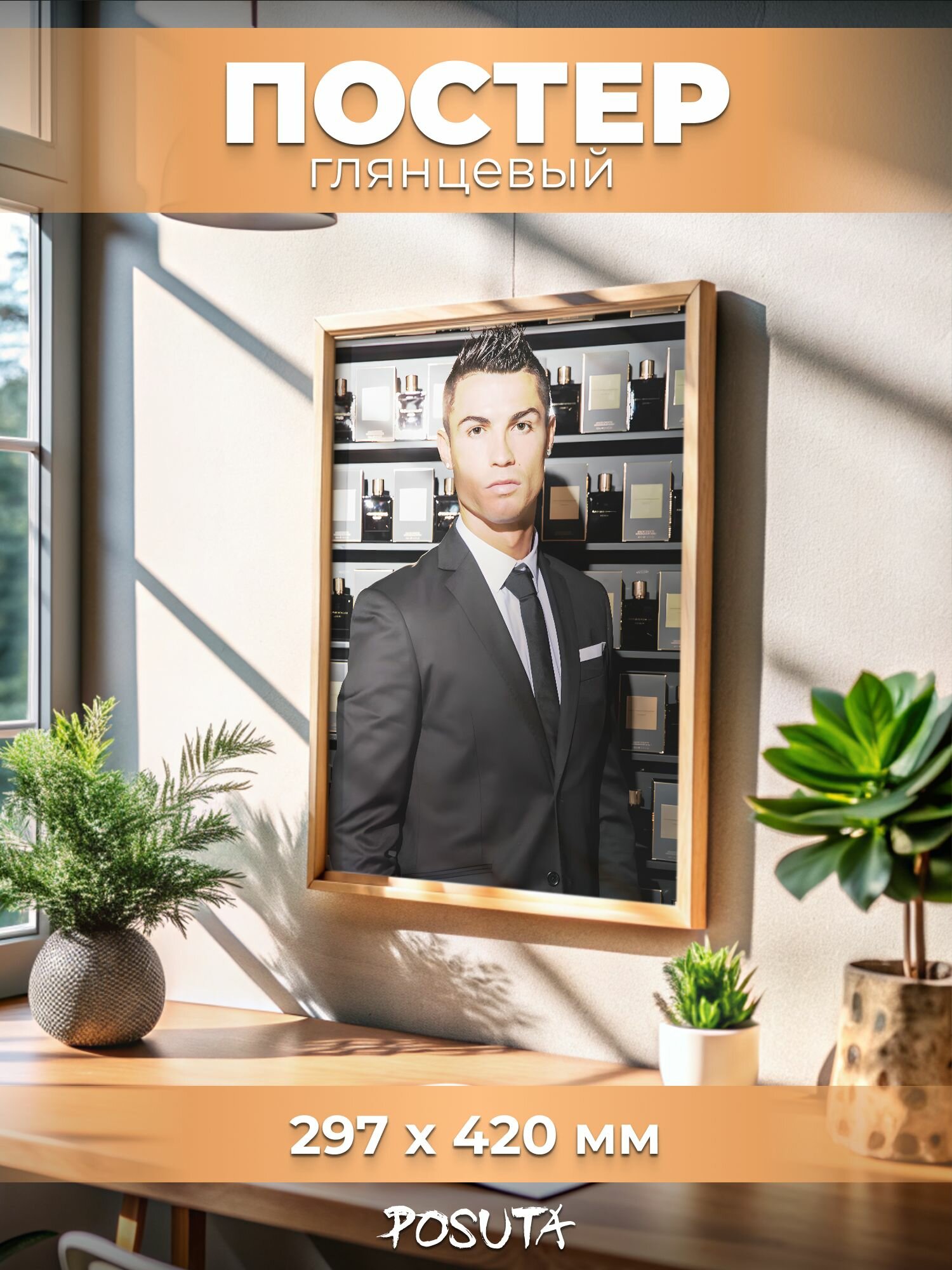 Постеры Криштиану Роналду картины интерьерные