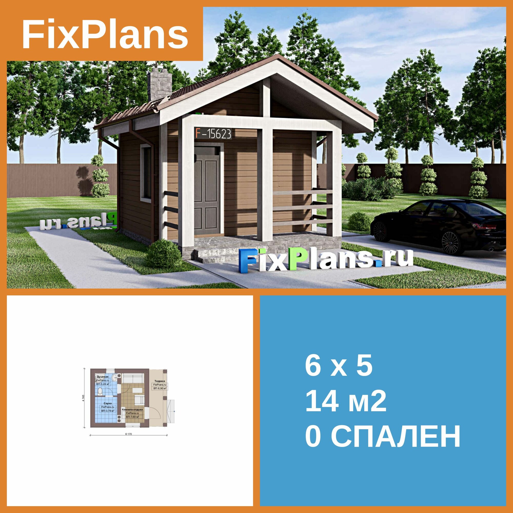 Проект бани FIXPLANS. Одноэтажный. Площадь 14.62 м2 F-15623 Размер 6.17 х 4.74