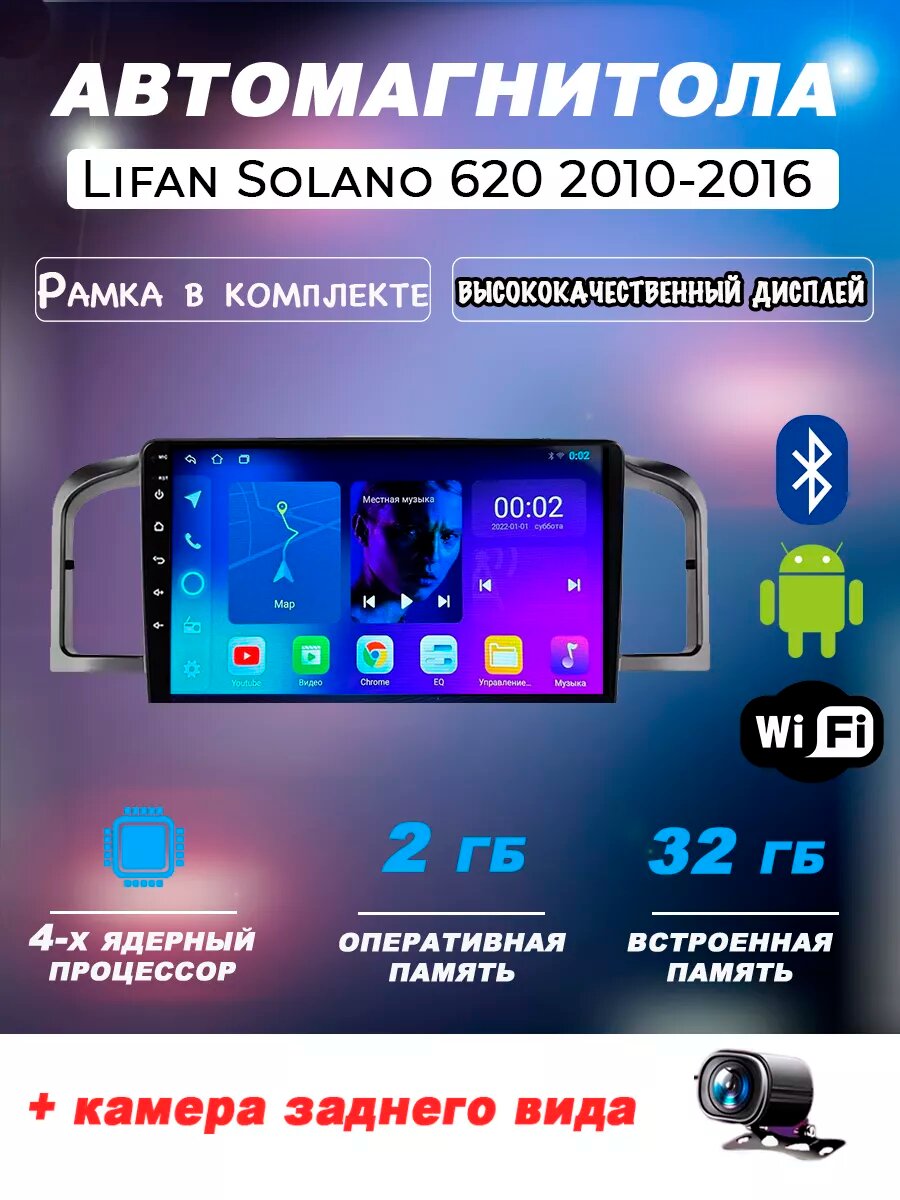 Автомагнитола TS7 Lifan Solano 620 2010-2016 2/32Gb, Bluetooth, FM/AM, GPS