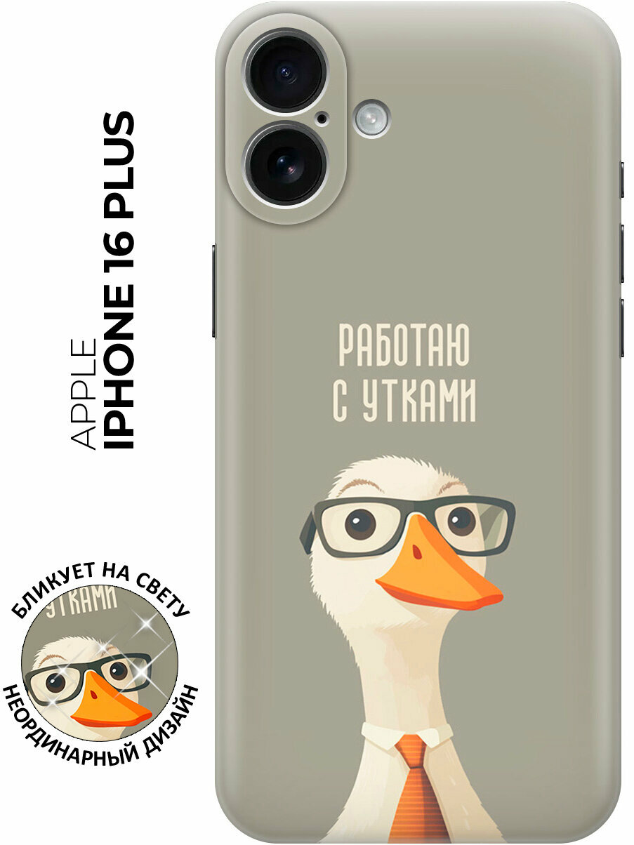 Силиконовый чехол на Apple iPhone 16 Plus с принтом "Работаю сутками"