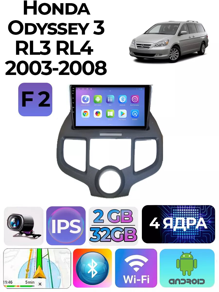 Магнитола Honda Odyssey 3 RL3 RL4 2003-2008 2/32GB