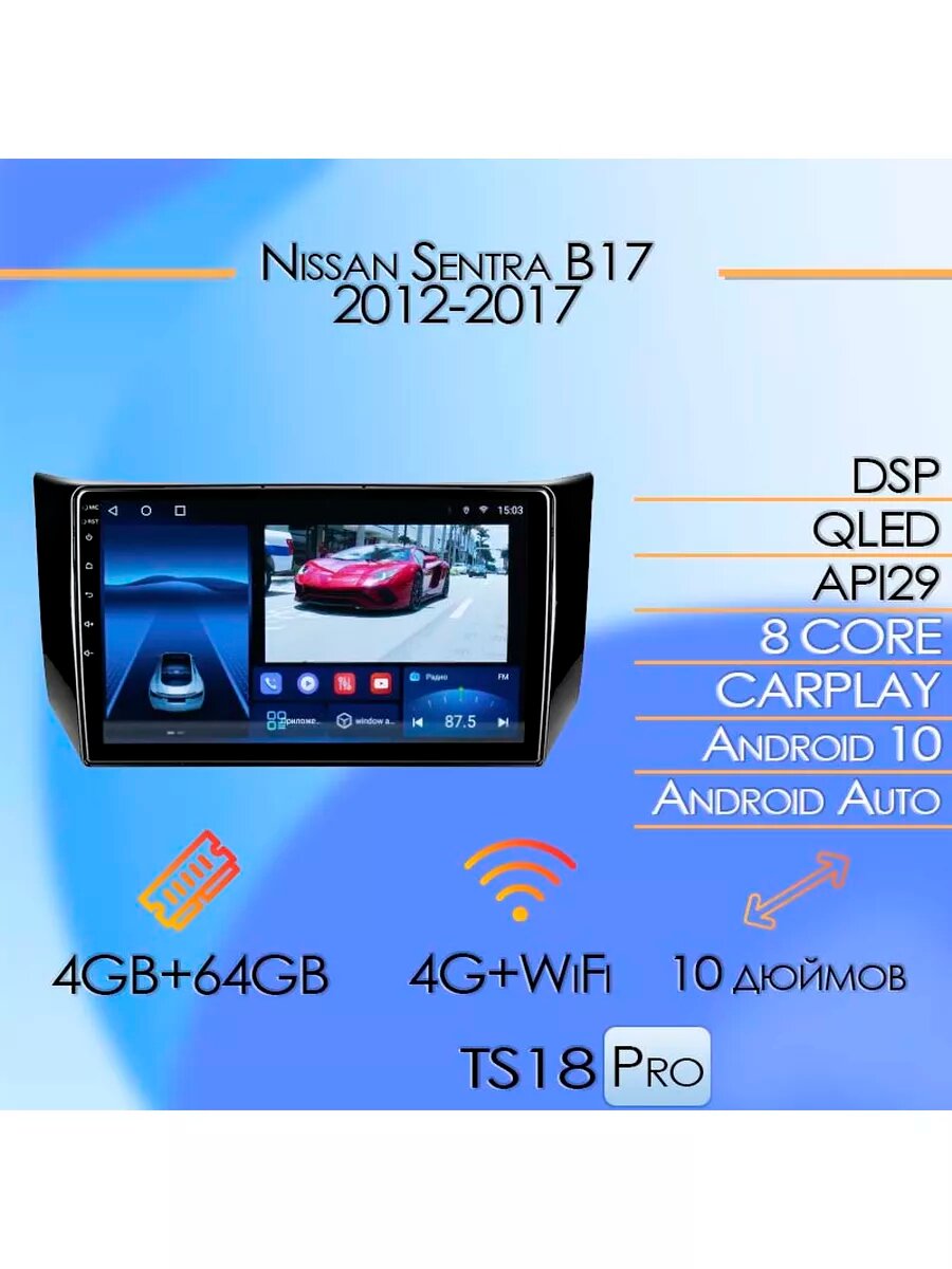 Магнитола TS18PRO Nissan Sentra B17 2012-2017 4/64Gb