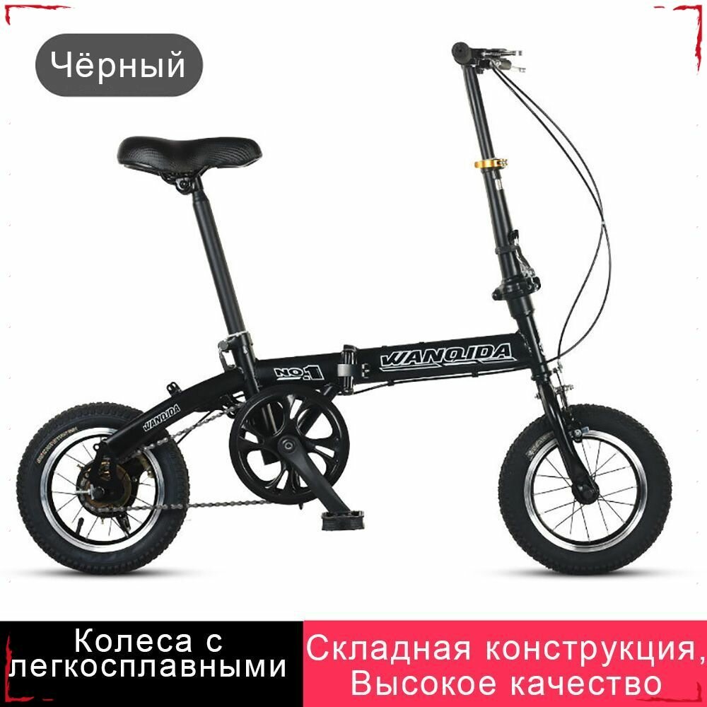 Складной велосипед, 12", 2 колеса, стальной, для девочек и мальчиков