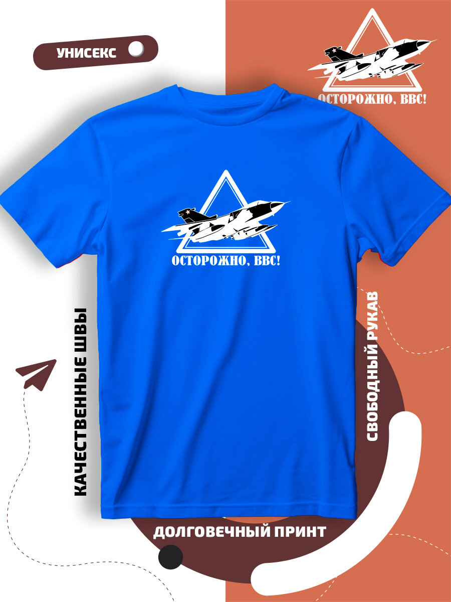 Футболка с принтом осторожно ВВС