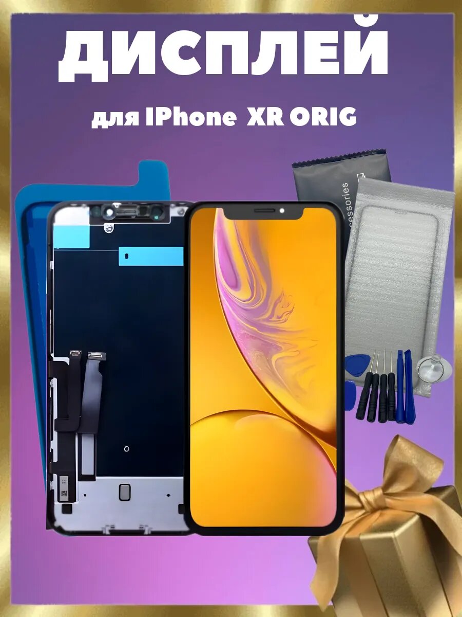 Дисплей с тачскрином D.P. Devices Premium, для iPhone XR orig, черный, с набором инструментов