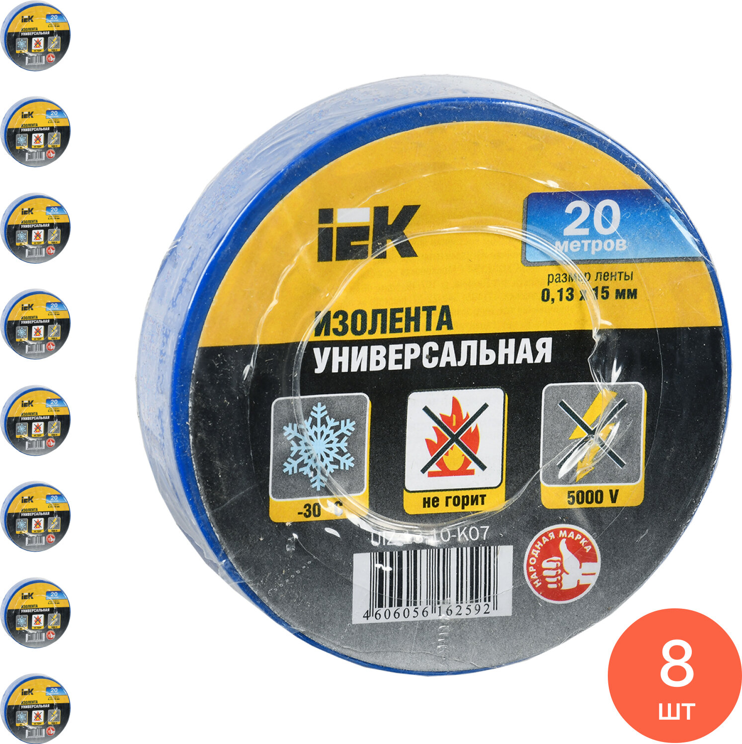 Изолента ПВХ IEK / ИЭК 0.13х15мм, синяя 20м, UIZ-13-10-K07 / защитная лента (комплект из 8 шт)