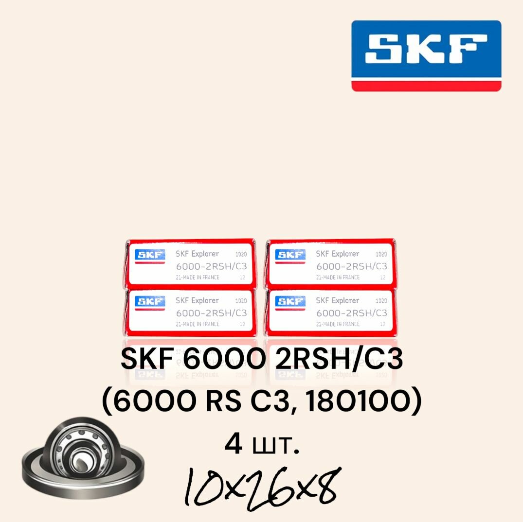 Подшипник универсальный SKF 6000 2RSH/C3 (6000 RS C3, 180100) (Для работы на высоких скоростях, применяется во многих отраслях) размер 10x26x8 Франция 100% оригинал