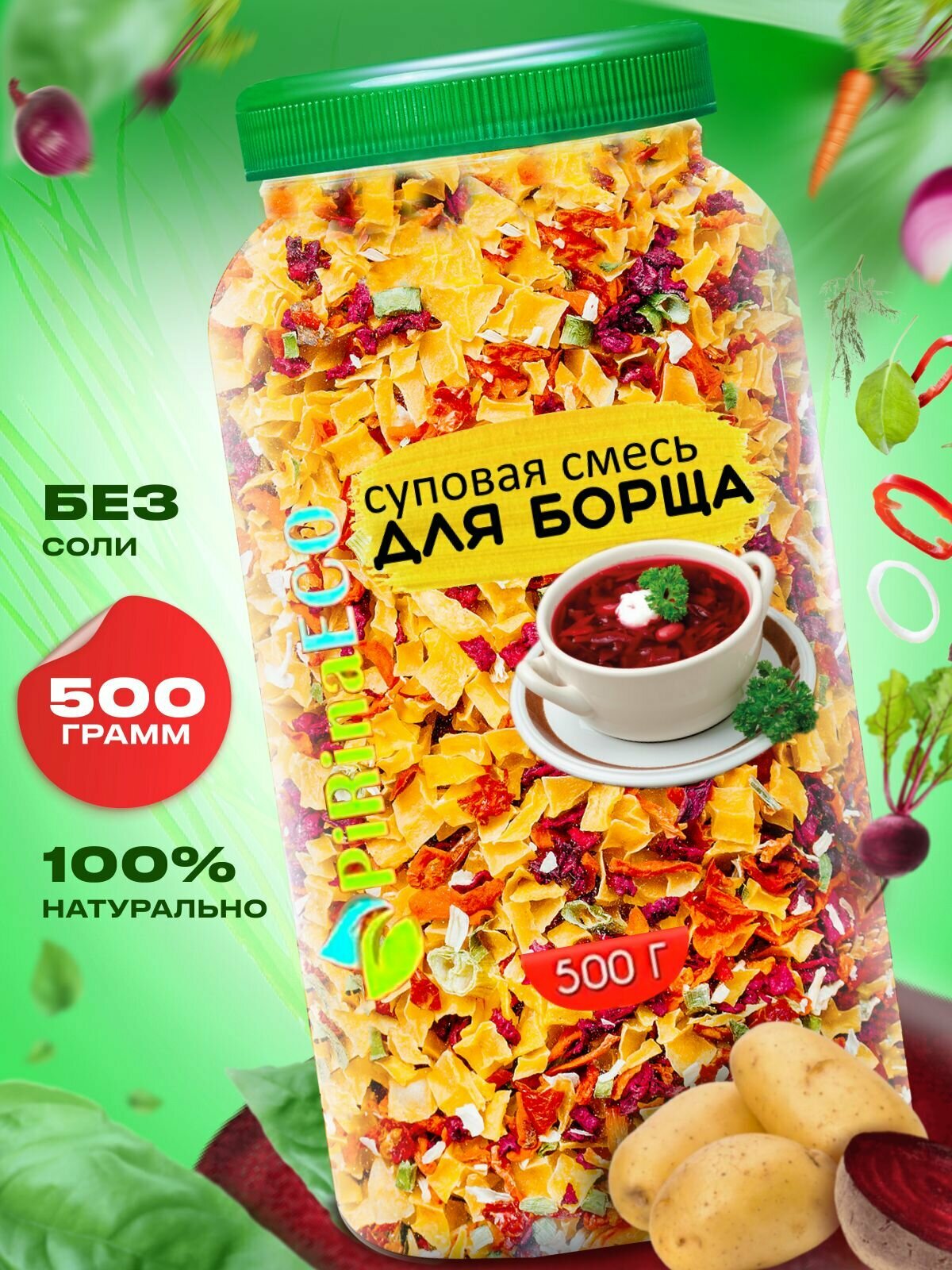 Заправка для борща. Суп быстрого приготовления 500г. Картофель кубик, свекла, морковь, лук репчатый, томаты, паприка красная, лук резанец.