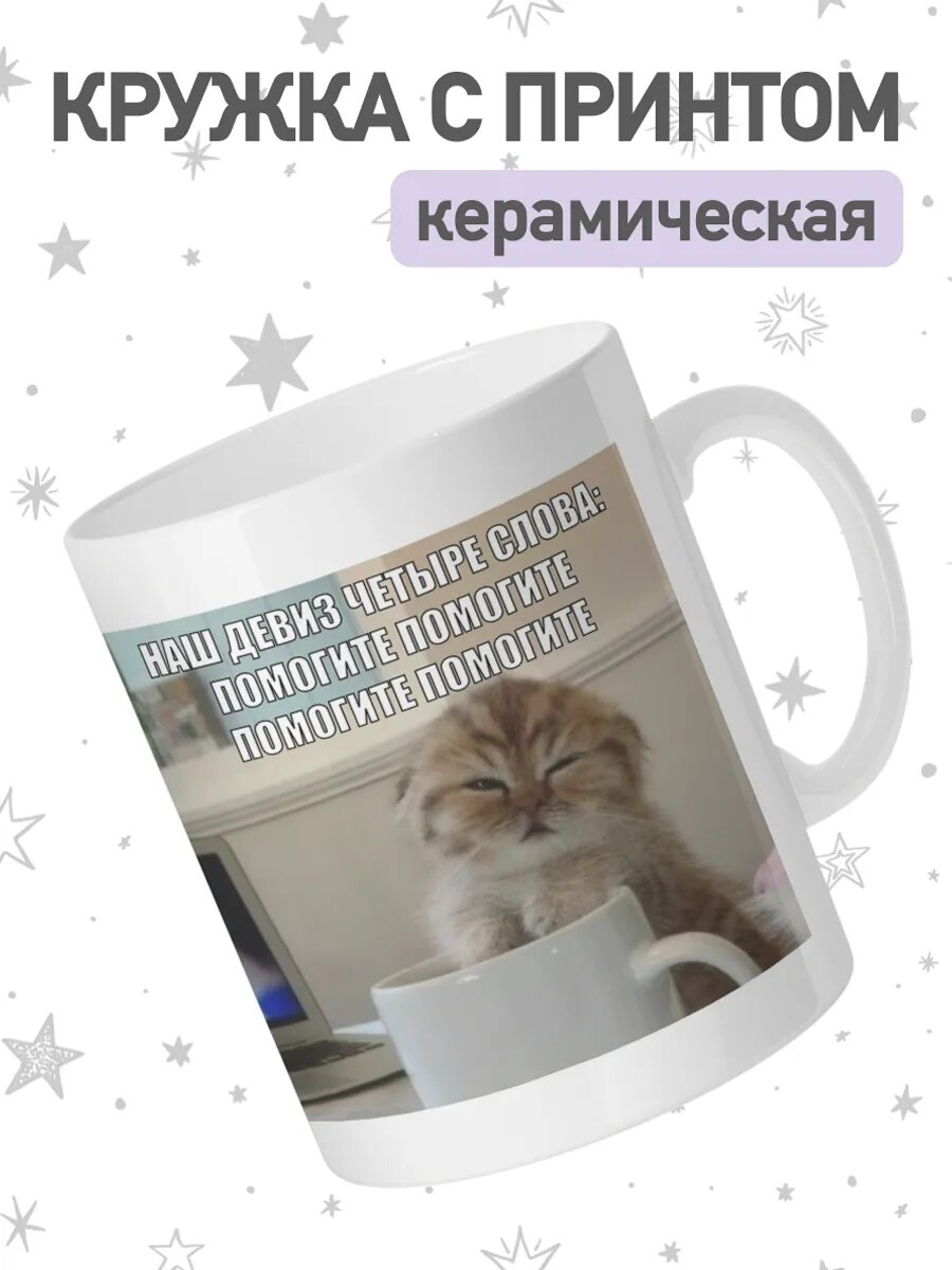 Кружка от jojo print с приколом в офис, чашка для чая и кофе, 330мл, керамическая