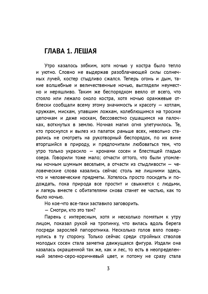 Муж-озеро — фото 1