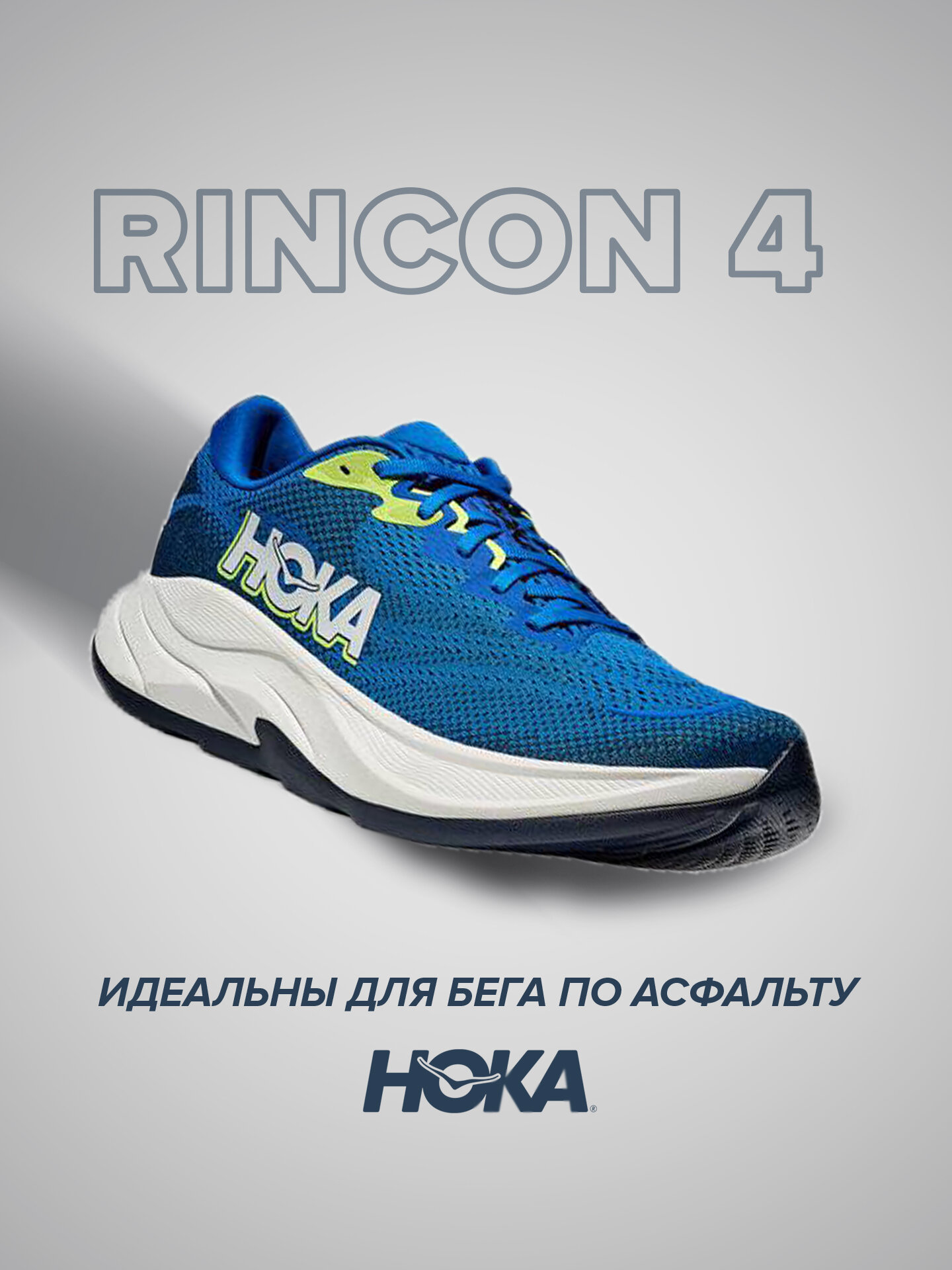 Кроссовки Rincon 4