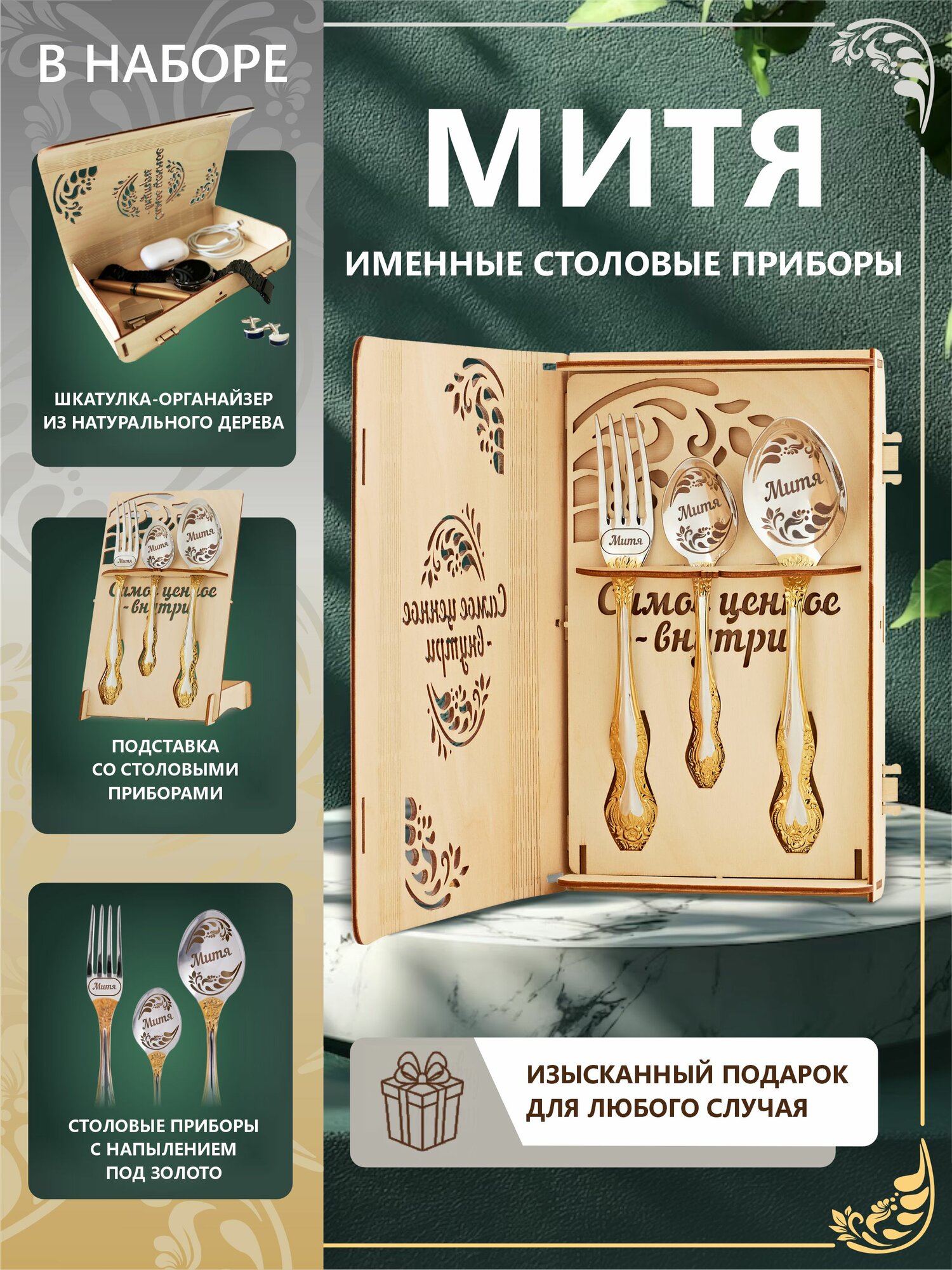 Подарочный набор Pro100Laser "Митя", именной подарок папе, парню, мужу, сыну, мужчине на день рождения, юбилей