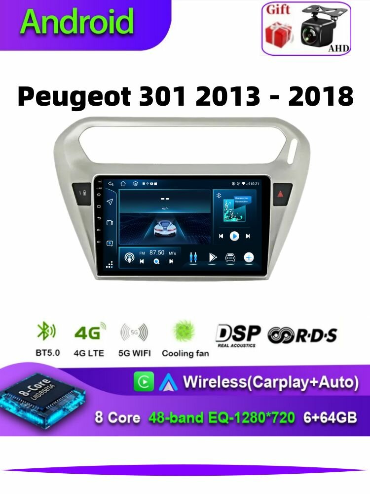 Автомагнитола для Peugeot/Peugeot 301 Citroen Elysee 2013 - 2018,6+64 Гб,8 ядер Android Auto Carplay Dsp 4G LTE навигатор Мультимедиа плеер