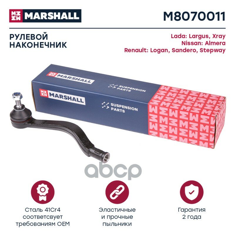 Наконечник рулевой лев. Lada Largus 12-, Lada Xray 16-, Nissan Almera III (G15) 12-, Renault Logan I MARSHALL арт. M8070011